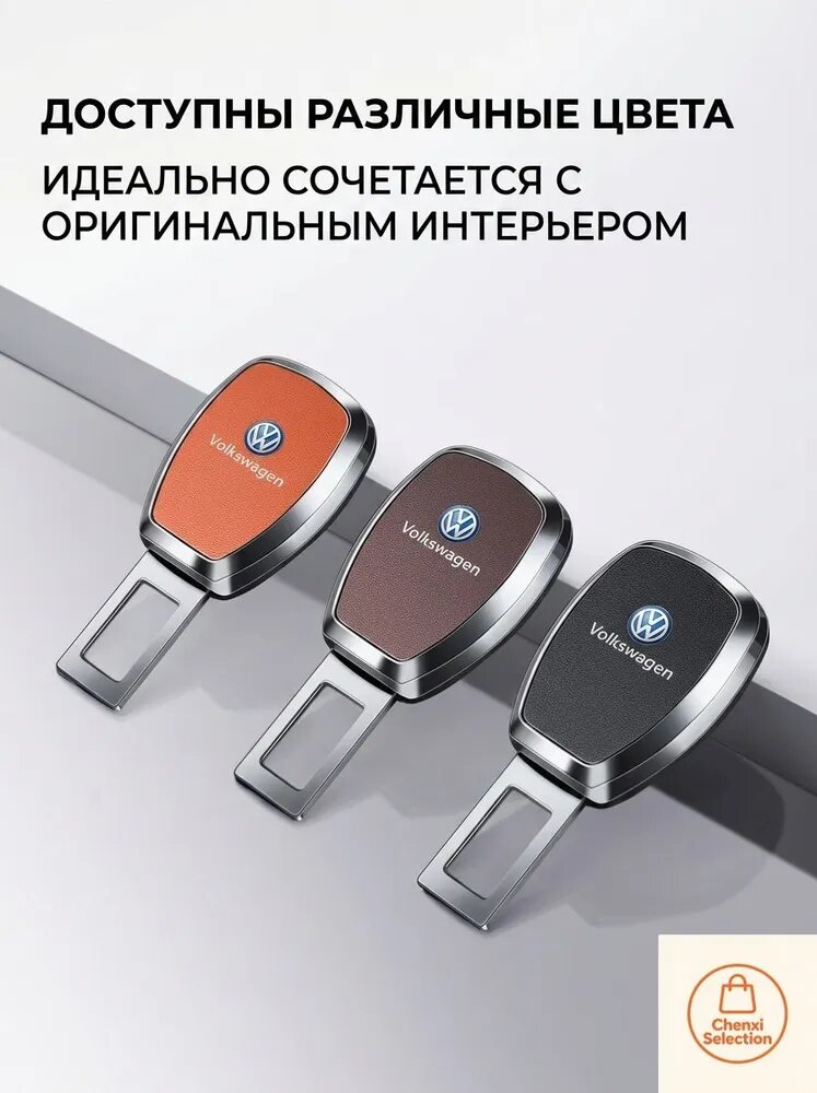 Ремни безопасности (Volkswagen), 2 шт