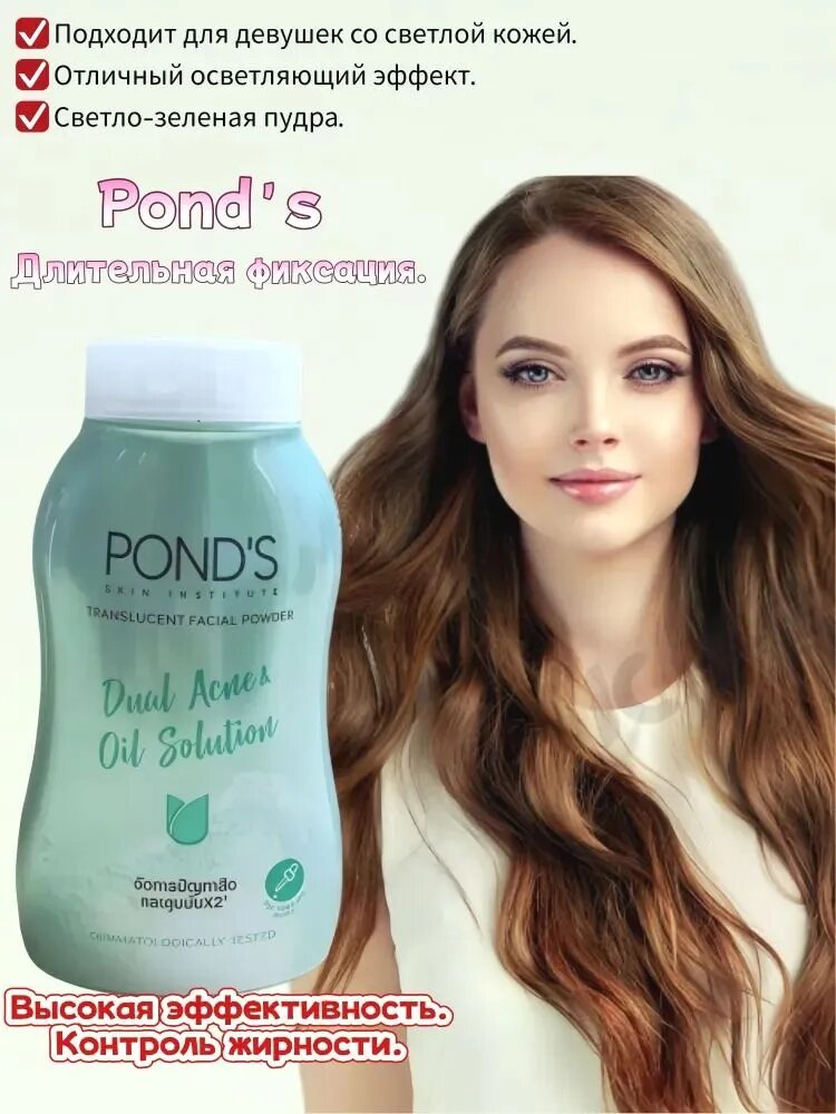 Пудра PONDS против воспалений и акне с центеллой Dual acne oil BB, 45 g