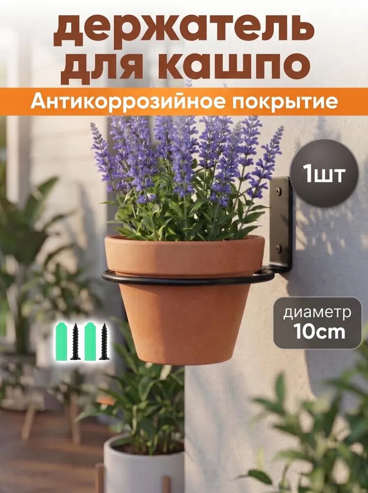 Подставка для цветов х 10 см х 10 см