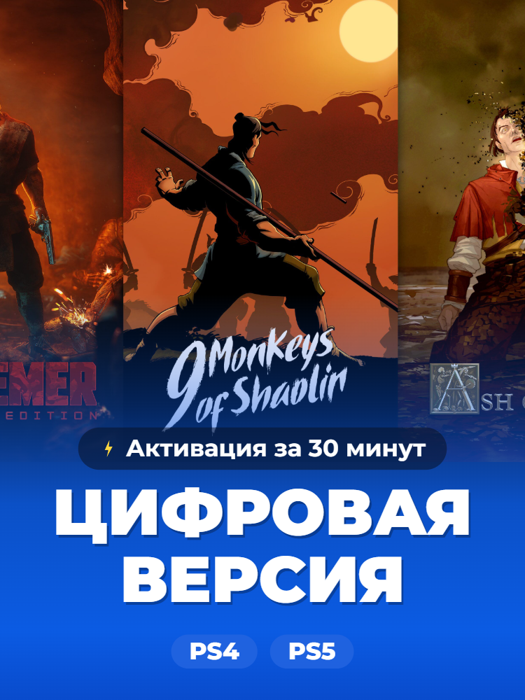 Игра 9 Monkeys of Shaolin + Ash of Gods + Redeemer: Bundle для PlayStation 5, цифровая версия, без диска