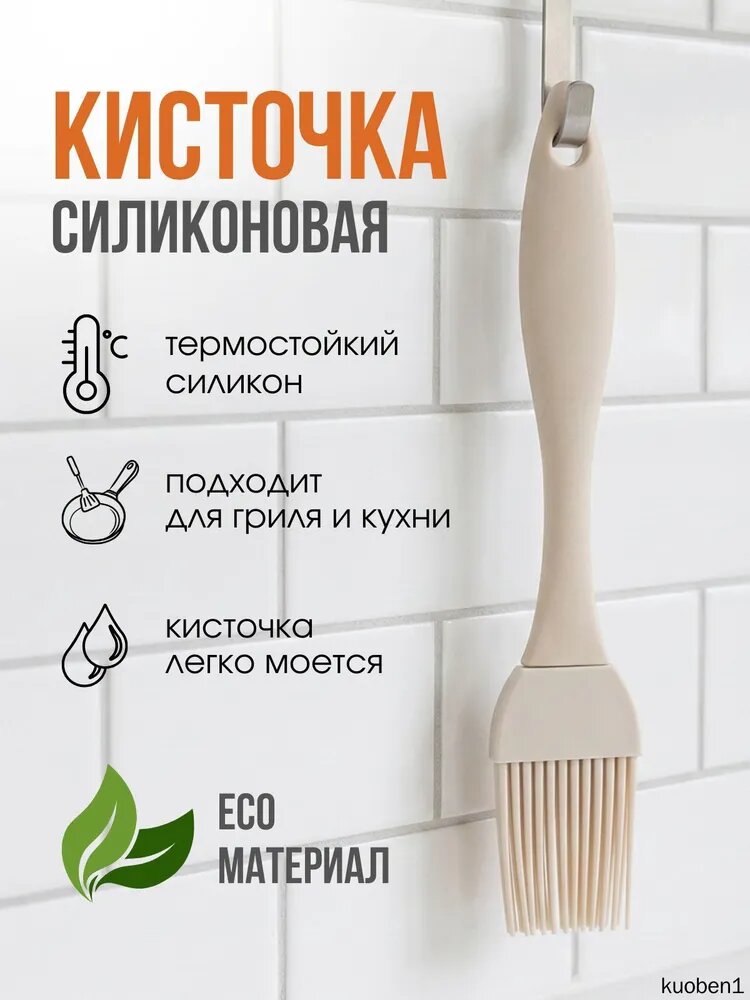 Кисть кулинарная, 18 см х 3.3 см, 1 предм.