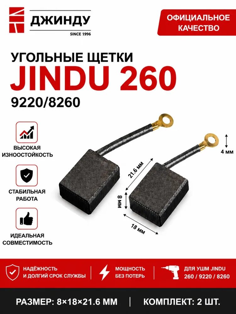 Угольная щетка для буровых установок Jindu, модели 6166/6180/200/260/9220/8260, комплект 2 штуки
