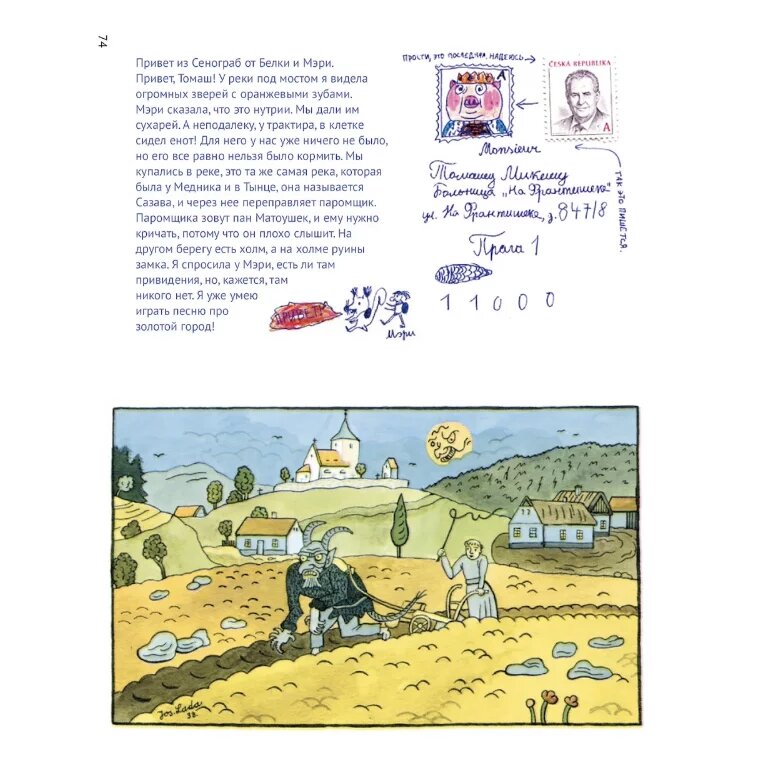 Клара и 11 бабушек