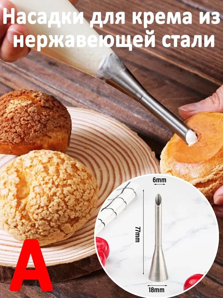Насадка для кондитерского мешка