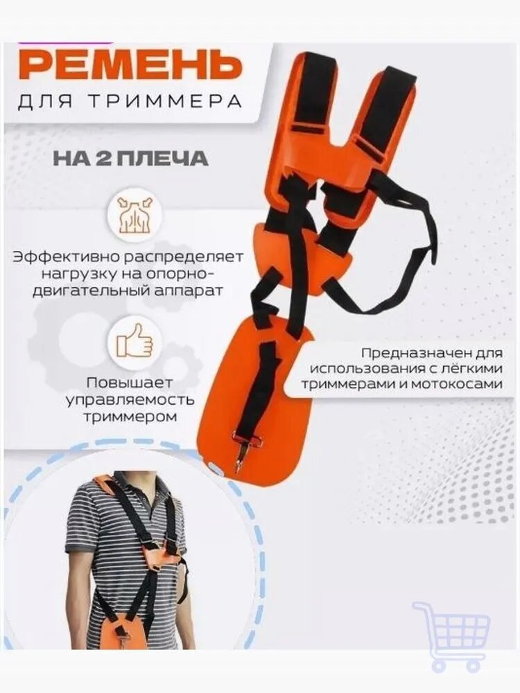 Ремень наплечный для триммера, сбруя для бензокосы