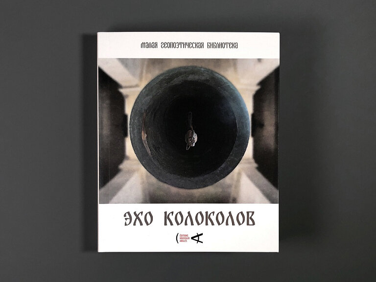 Эхо колоколов — фото 1