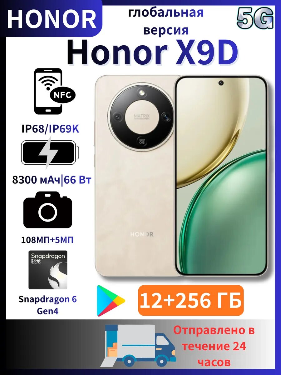 Смартфон x9d 12+256ГБ золотой NFC Глобальная версия