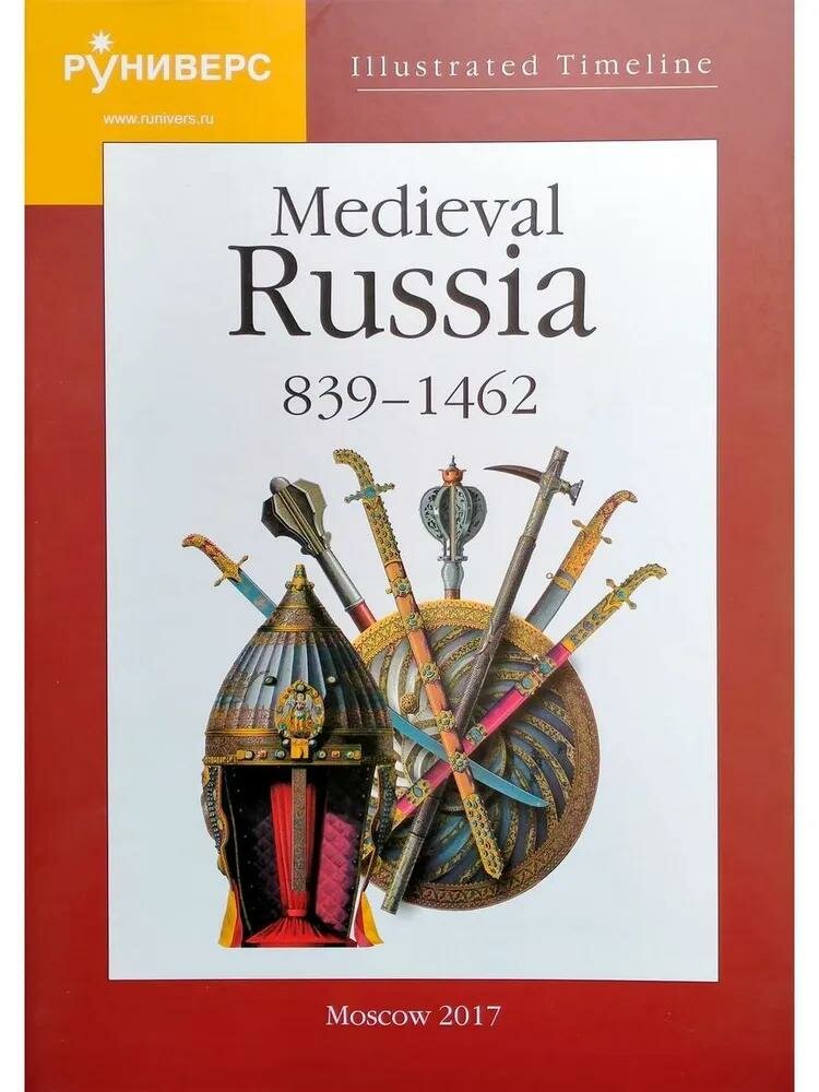 Illustrated Timeline. Medieval Russia. 839-1462