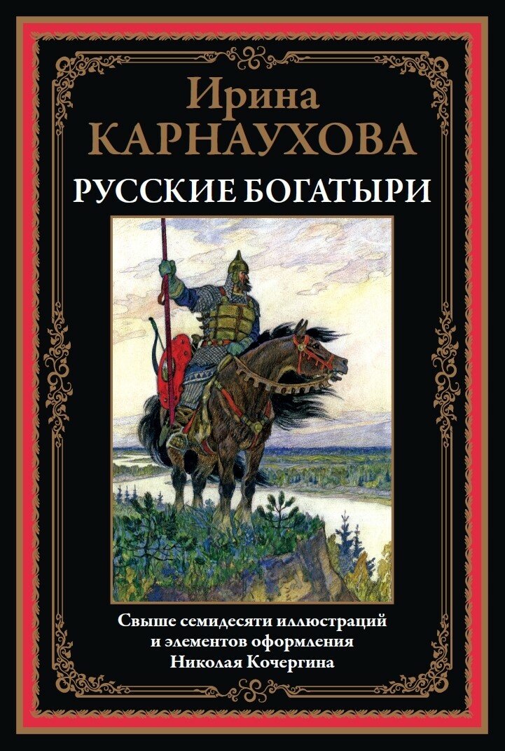 Русские богатыри БМЛ