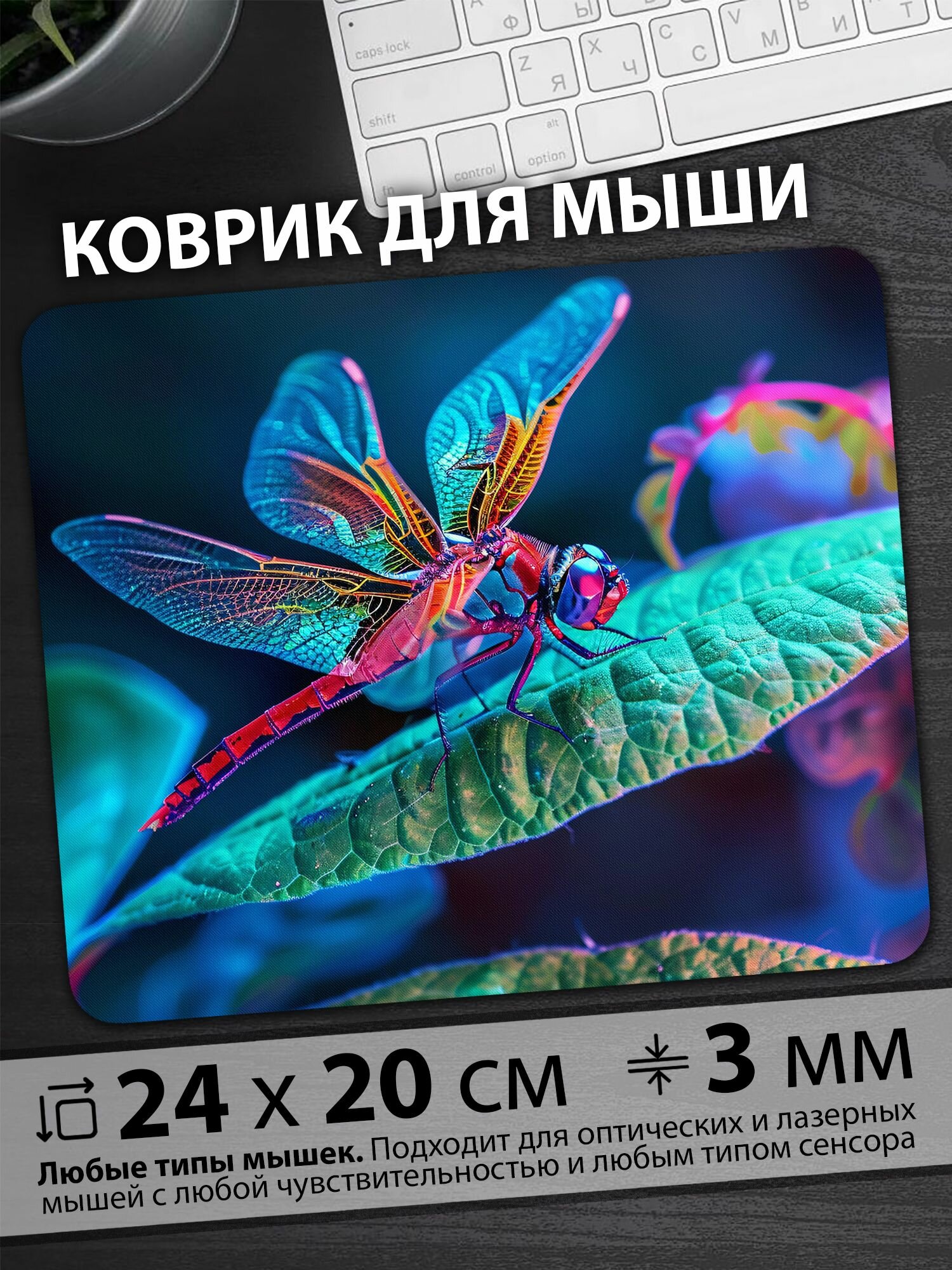 Резиновый коврик для мыши (24 x 20 см x 3 мм)