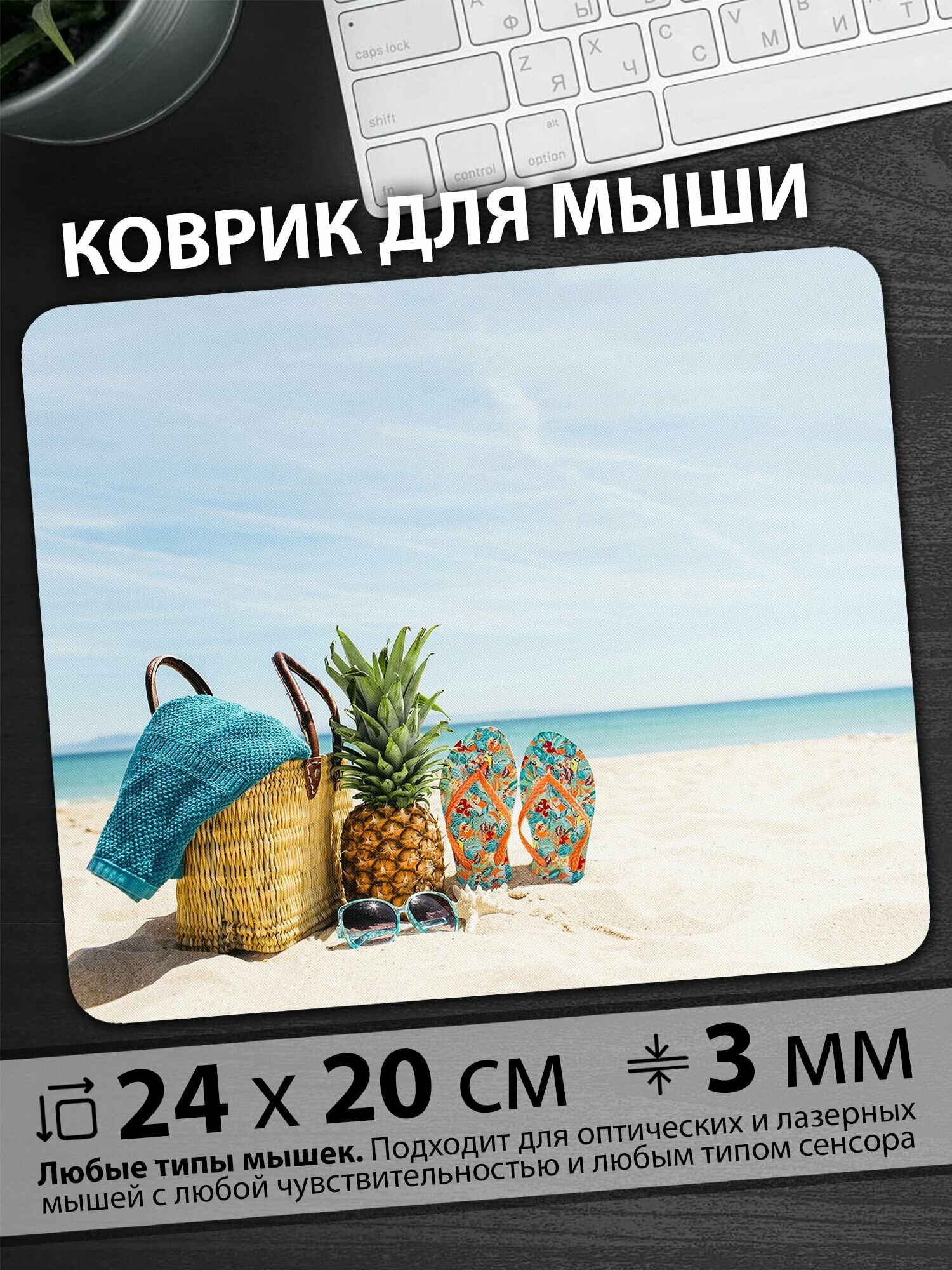 Резиновый коврик для мыши (24 x 20 см x 3 мм)