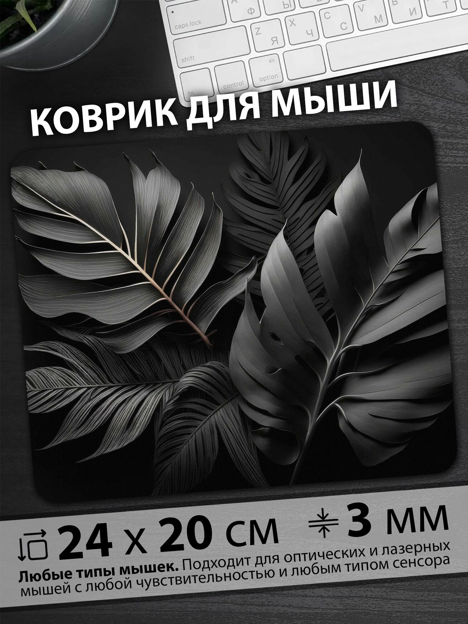 Резиновый коврик для мыши (24 x 20 см x 3 мм)