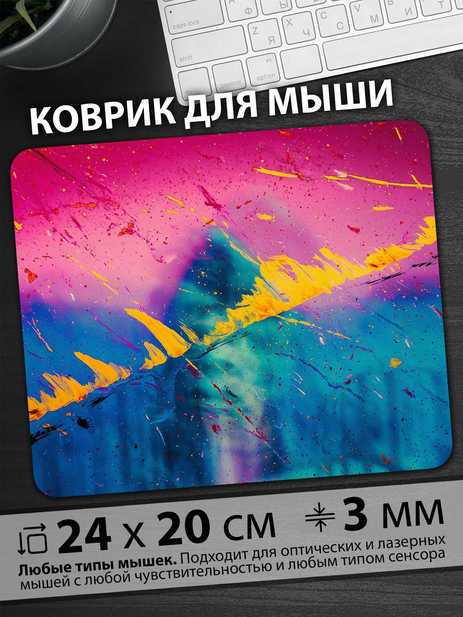 Резиновый коврик для мыши (24 x 20 см x 3 мм)