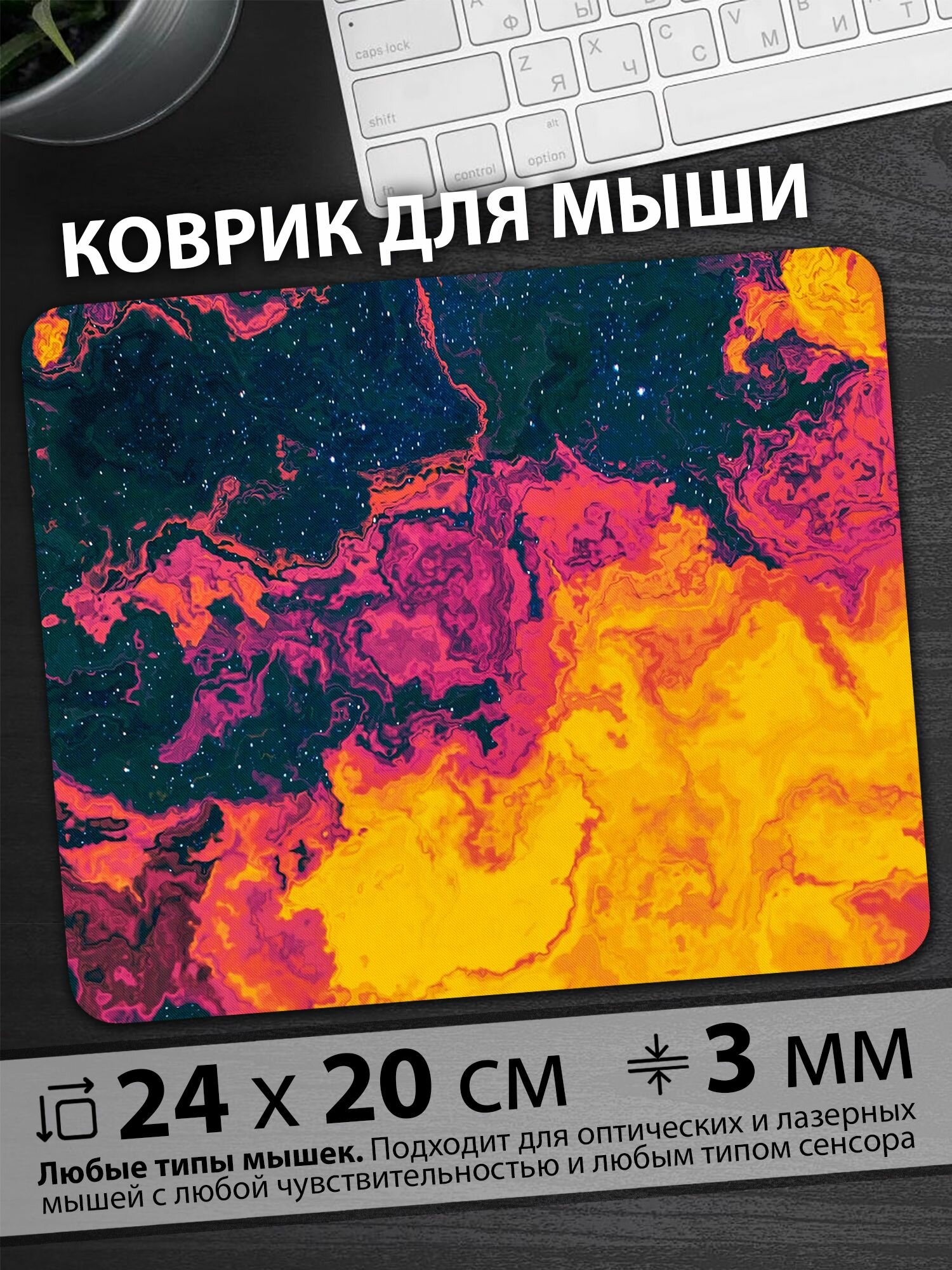 Резиновый коврик для мыши (24 x 20 см x 3 мм)