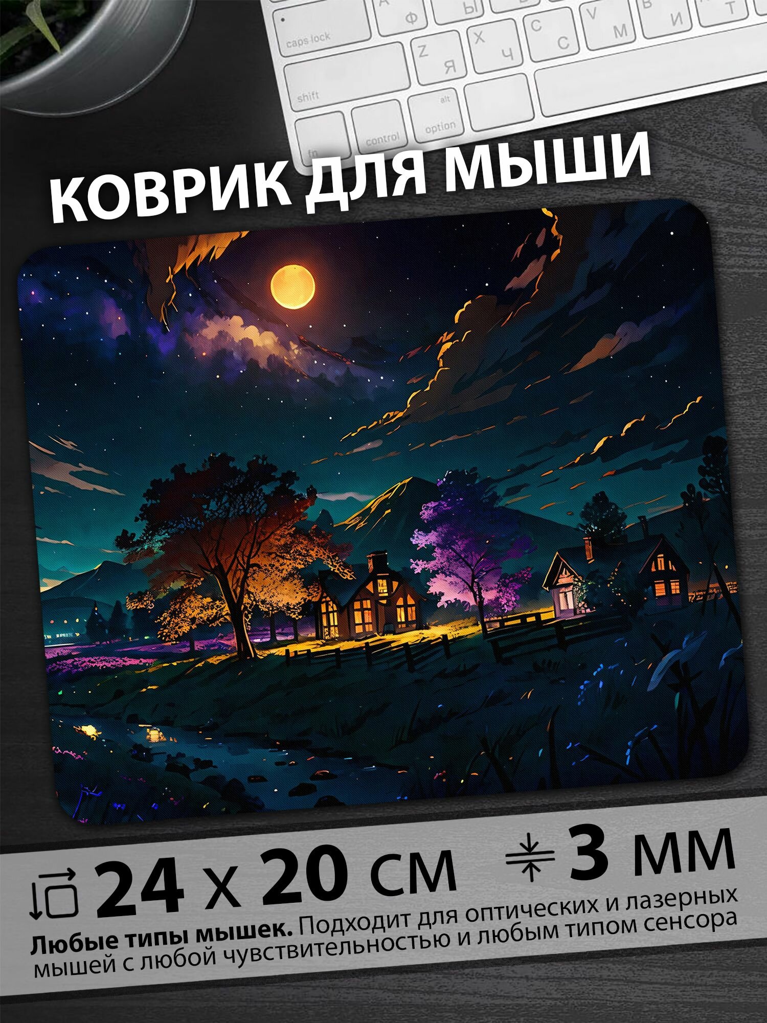 Резиновый коврик для мыши (24 x 20 см x 3 мм)