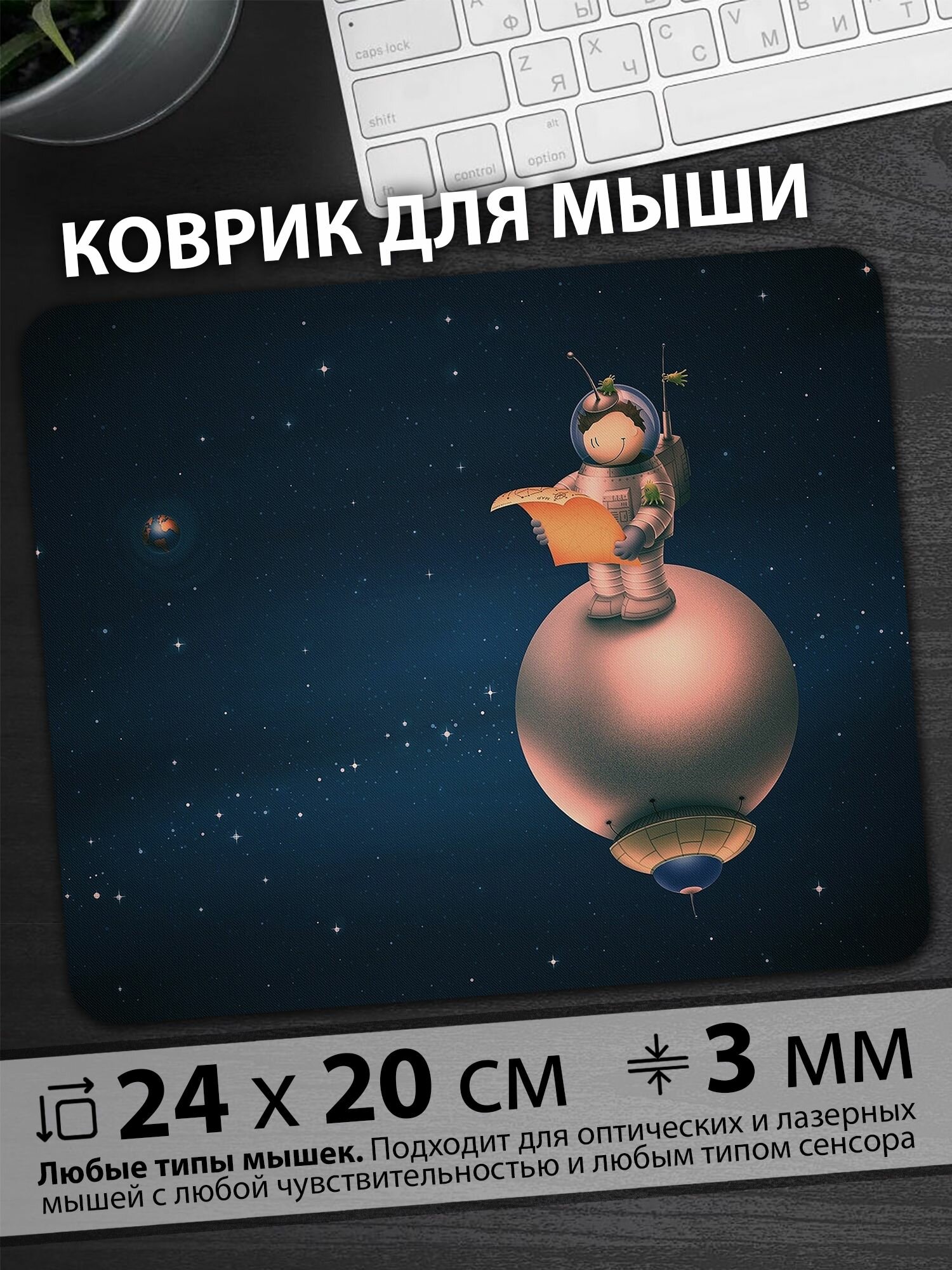 Резиновый коврик для мыши (24 x 20 см x 3 мм)