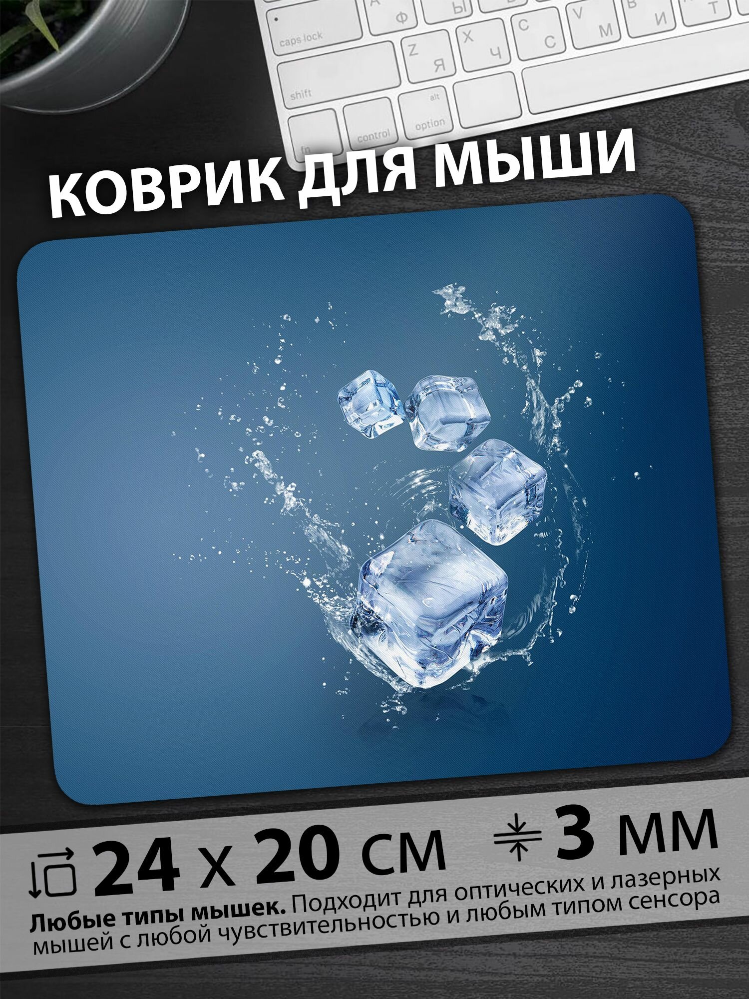 Резиновый коврик для мыши (24 x 20 см x 3 мм)