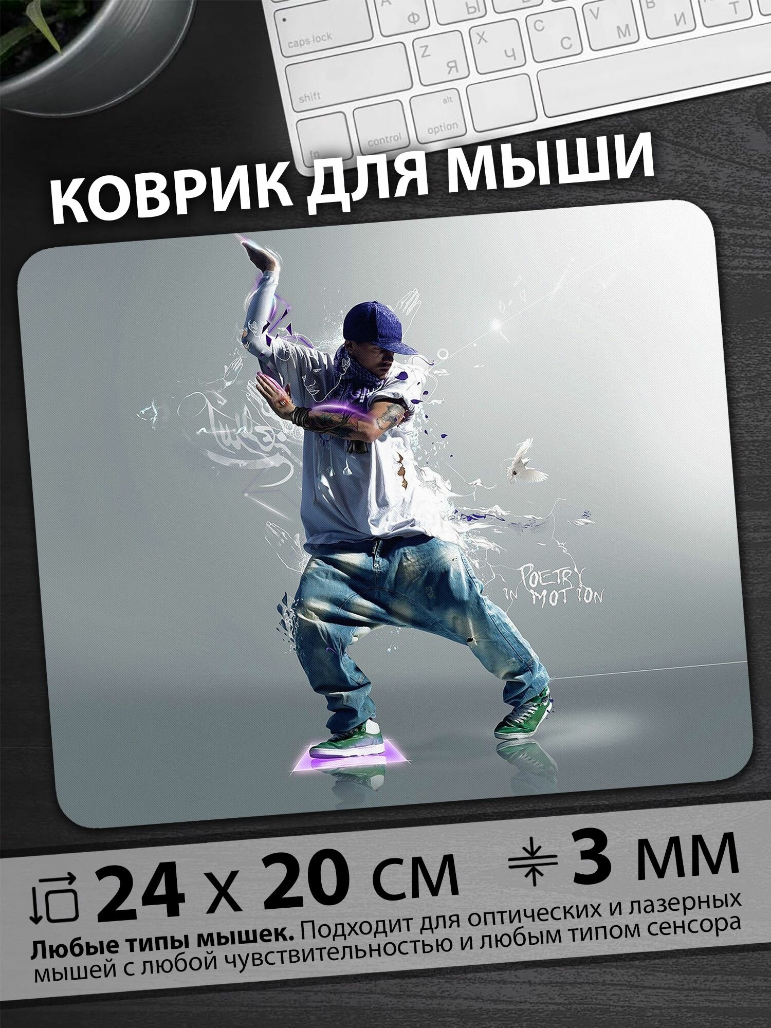 Резиновый коврик для мыши (24 x 20 см x 3 мм)
