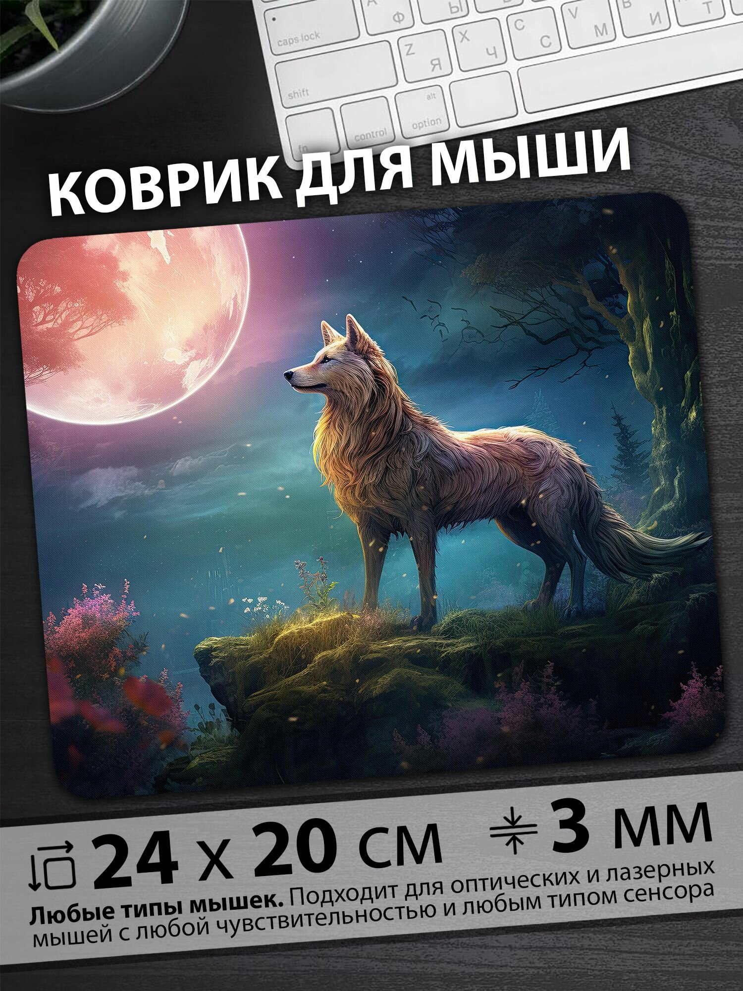 Резиновый коврик для мыши (24 x 20 см x 3 мм)