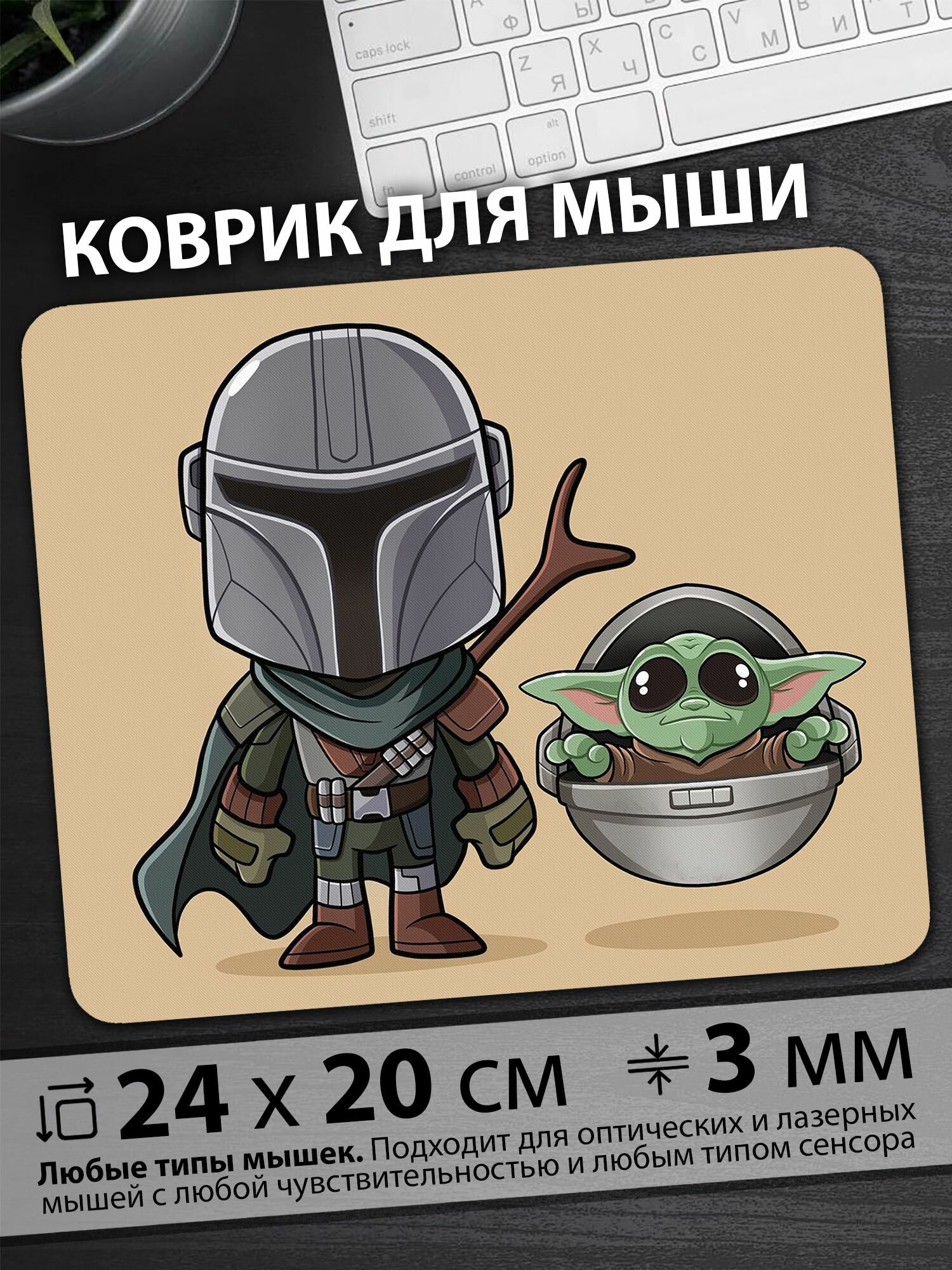 Резиновый коврик для мыши (24 x 20 см x 3 мм)