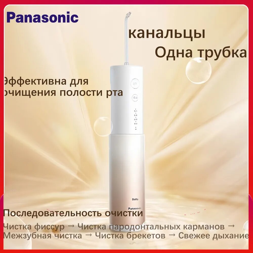 Ирригатор Panasonic EW-DJ4B — фото 1