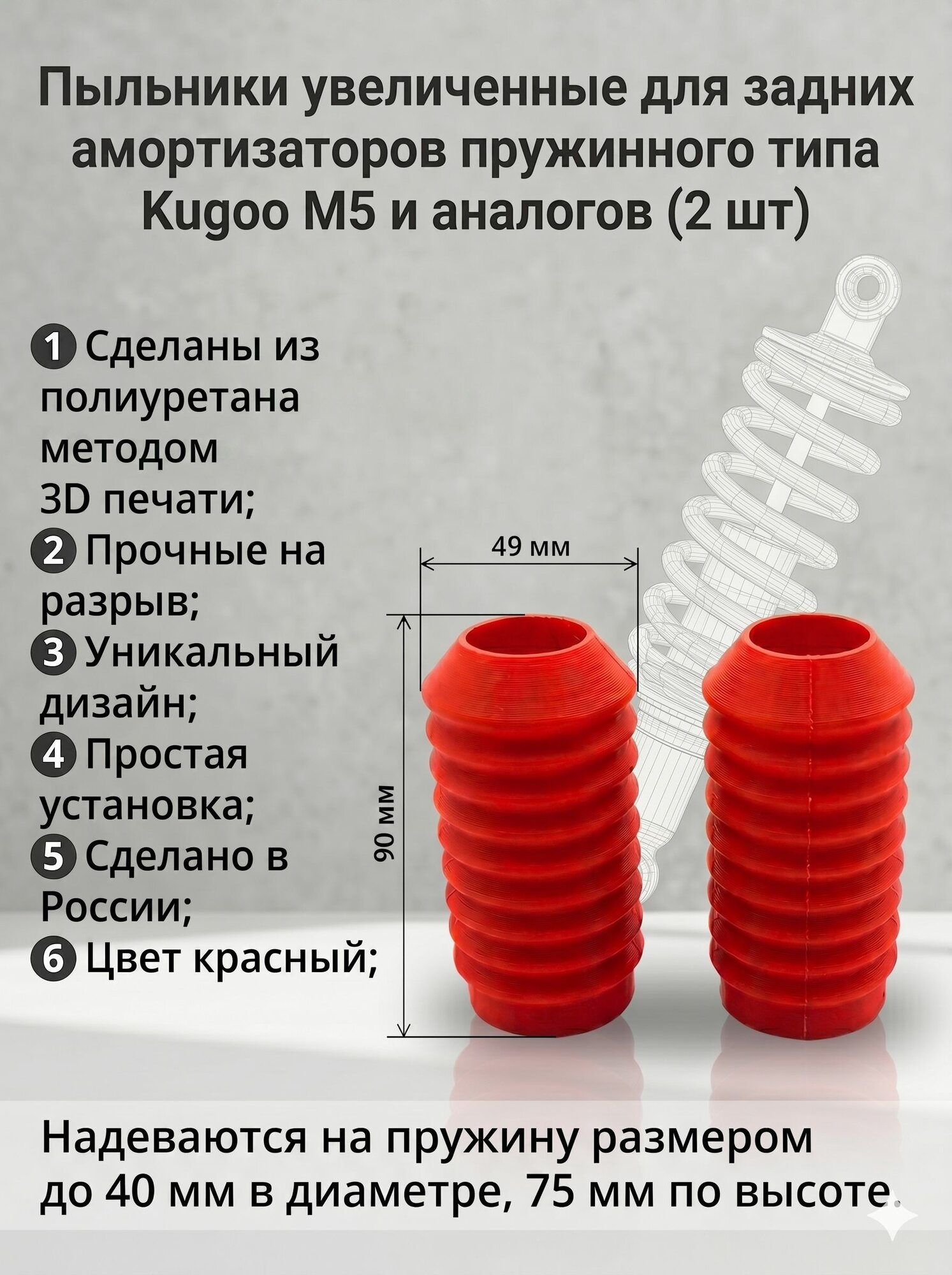 Задний пыльник увеличенный красный ребристый для Kugoo M5 (2шт)
