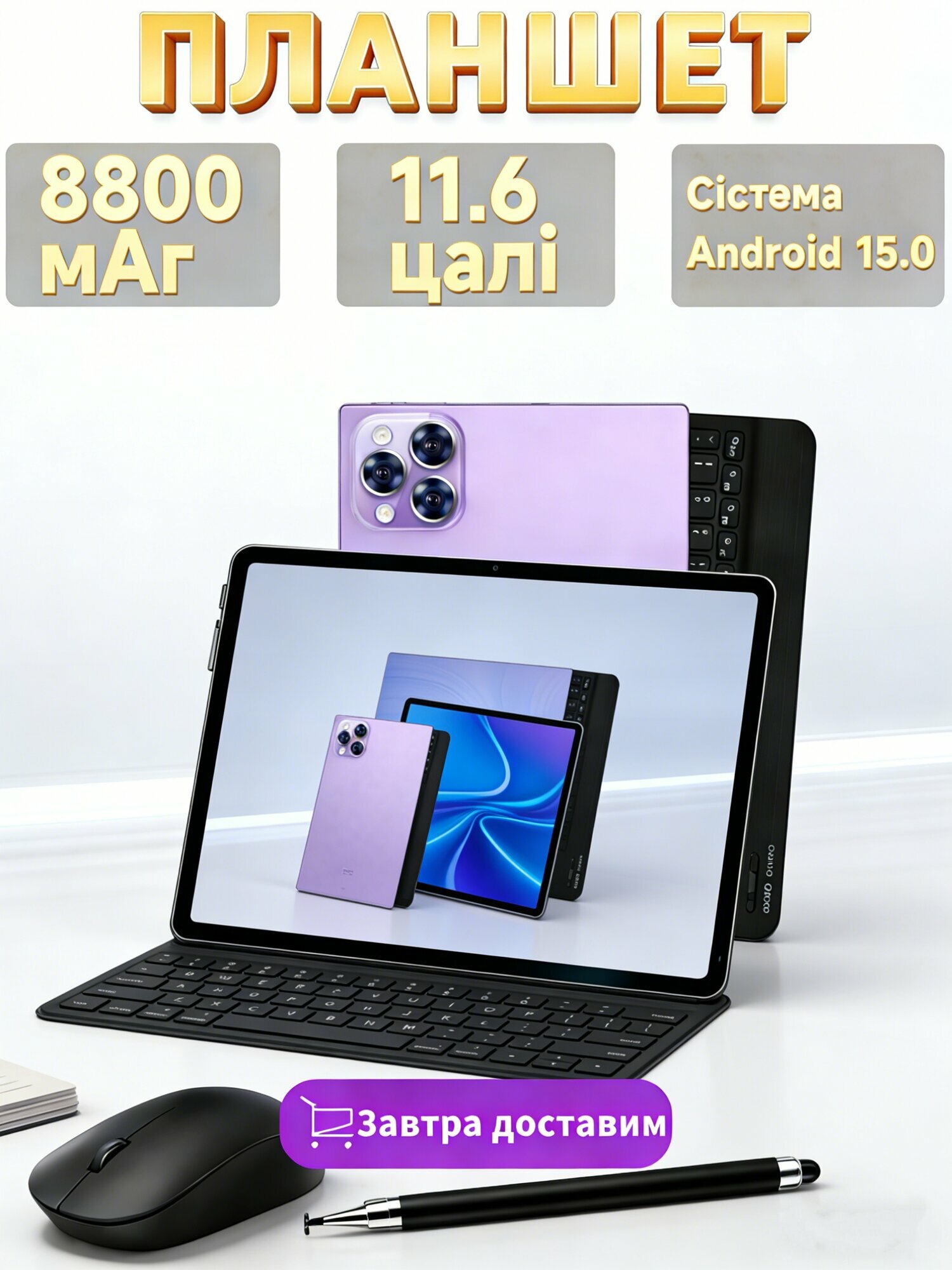 Galaxy Pro12 андроид15. 16/1024 ГБ, 2560x1600, WiFi. С клавиатурой и мышкой. 11.6", 8800 мАч. Новинка со скидкой.