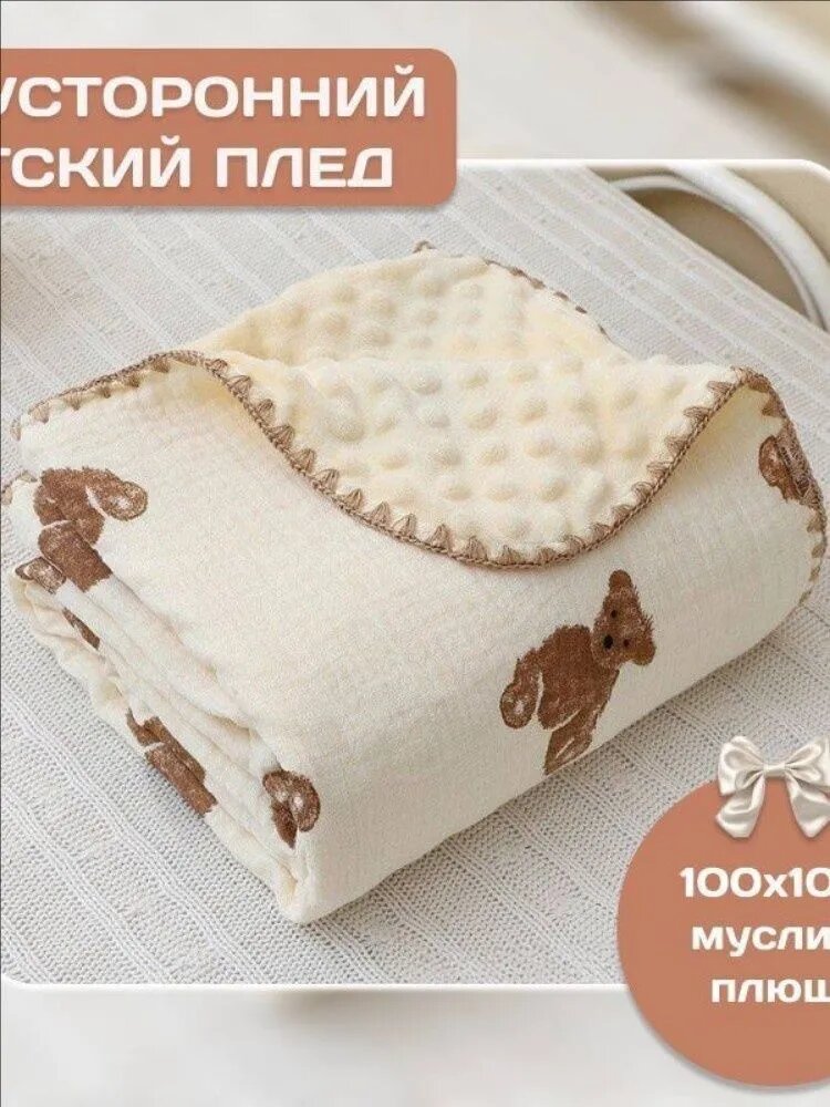 Плед двусторонний , Хлопок, 100 см х 100 см
