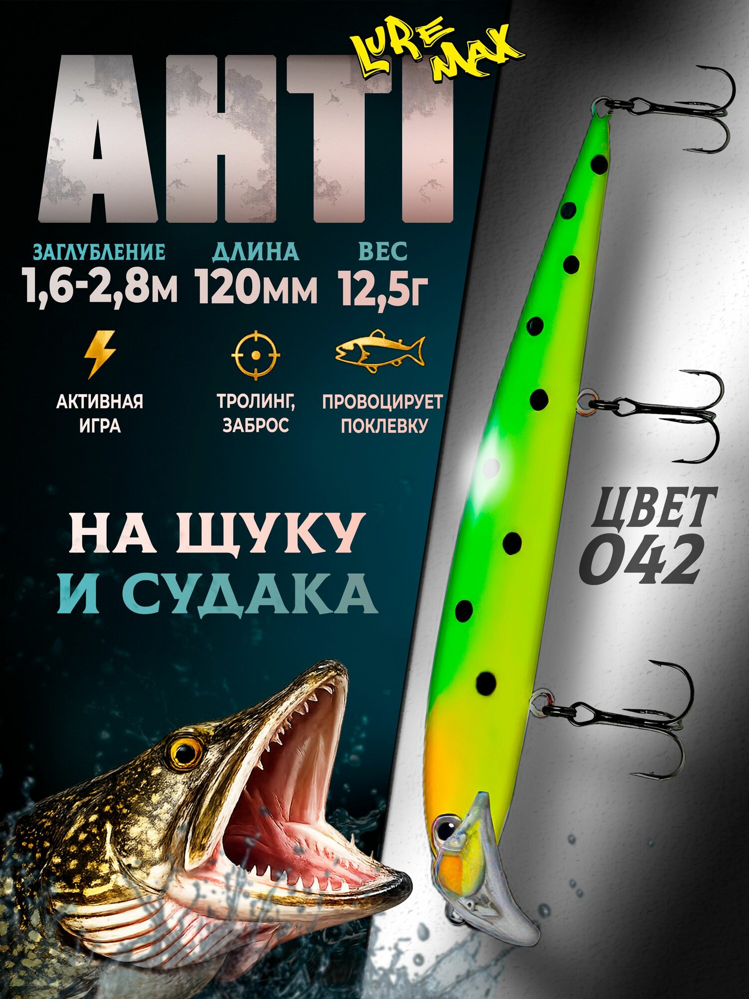 Воблеры для рыбалки LureMax AHTI 120FMDR-042, 12,5 г, воблер на щуку, для троллинга, плавающий