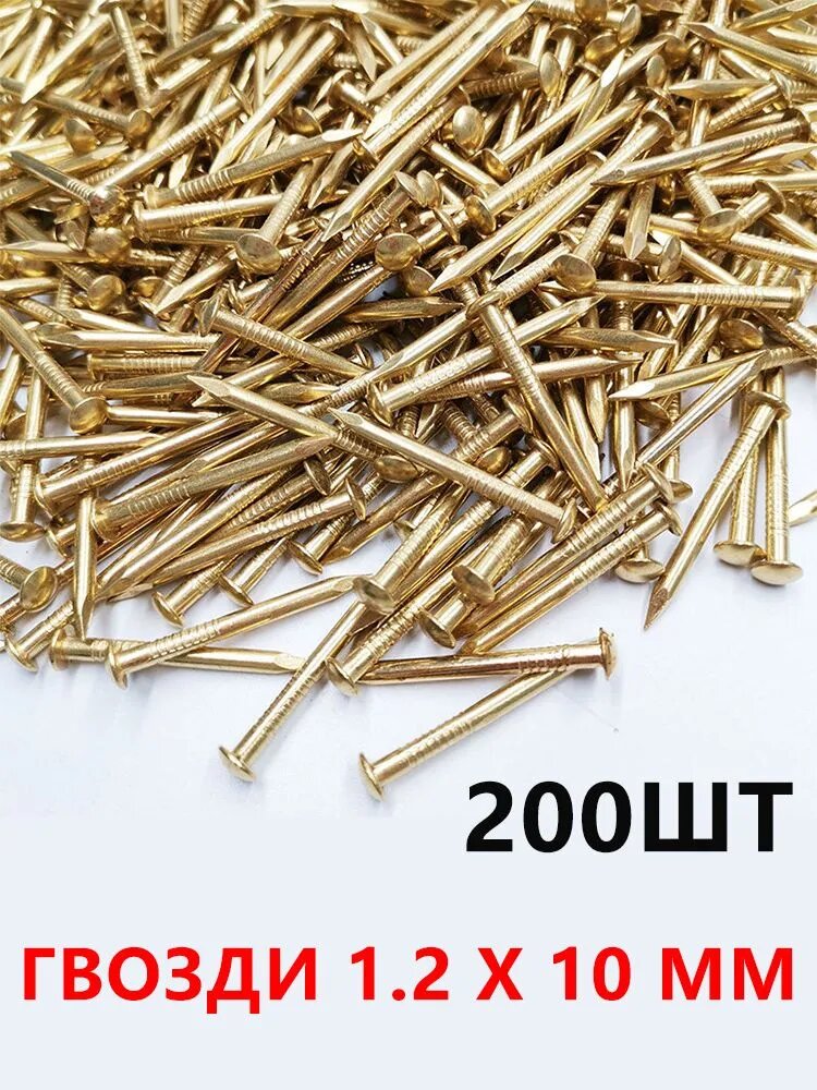 Гвозди 1.2 x 10 мм 0.03 кг