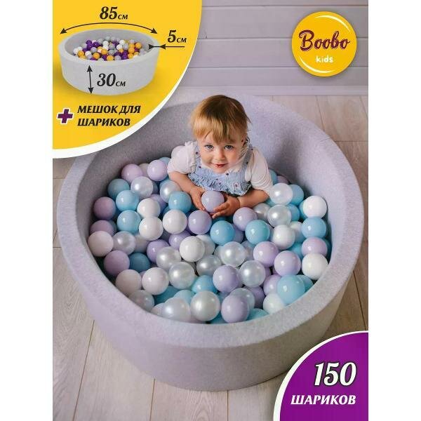 Сухой бассейн Boobokidi Сухой бассейн 85х30 см + 150 шаров + мешок для хранения