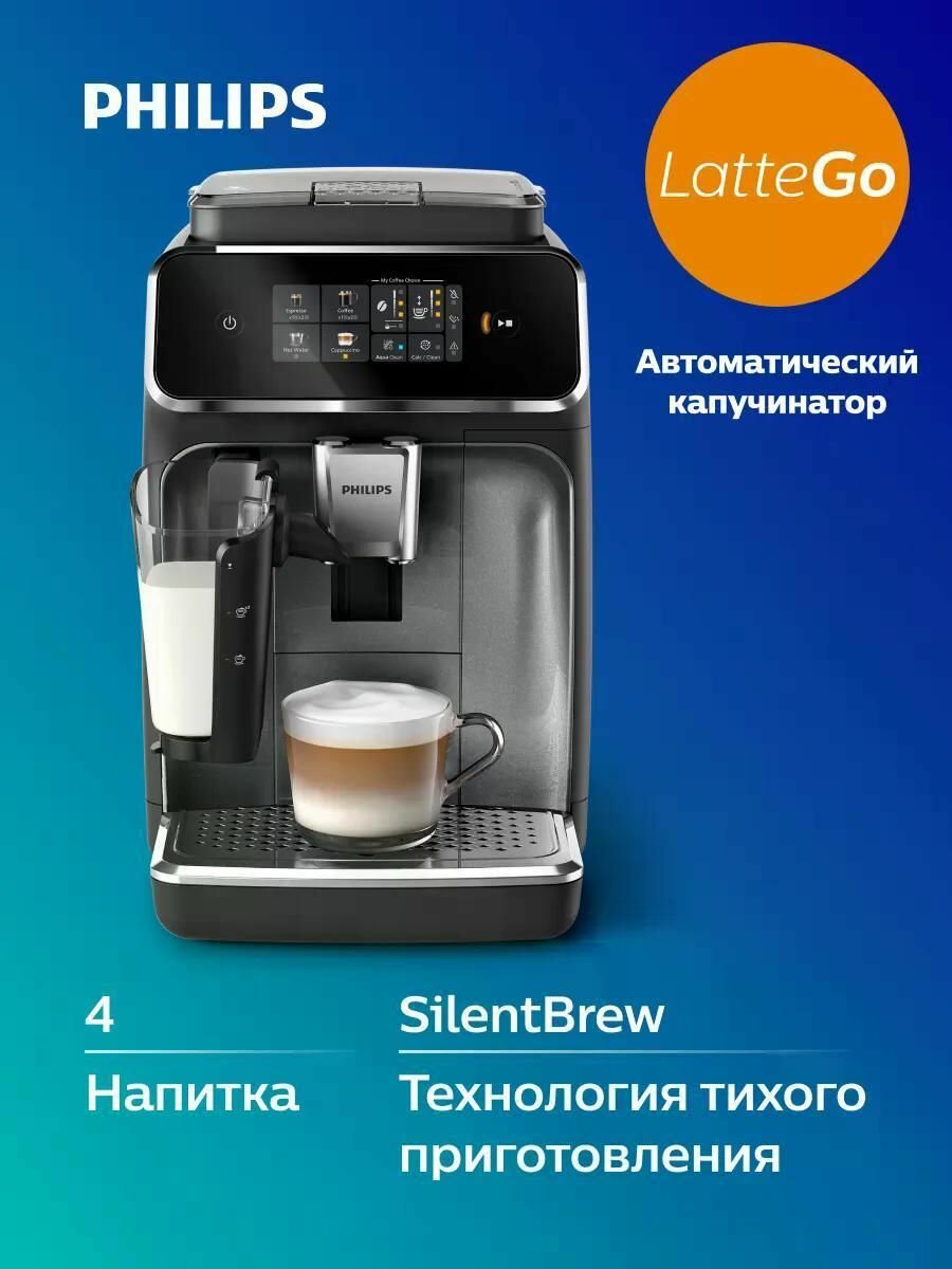 Кофемашина автоматическая Philips EP2339/40