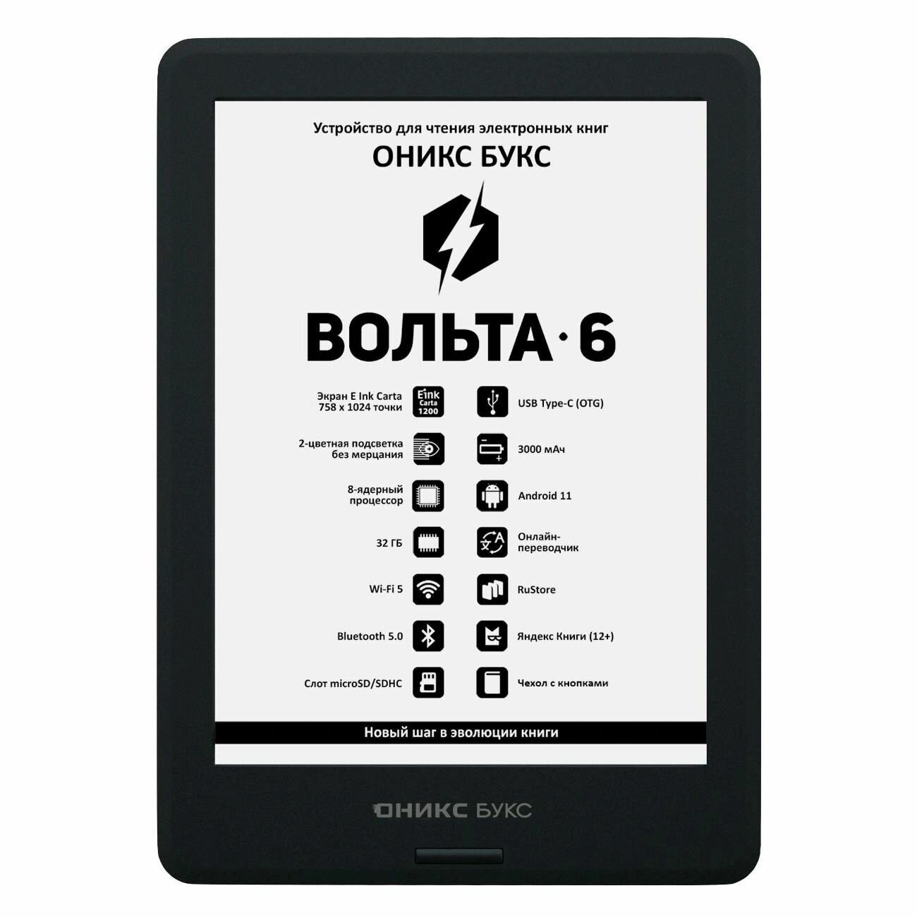 Электронная книга ONYX BOOX VOLTA 6 Black