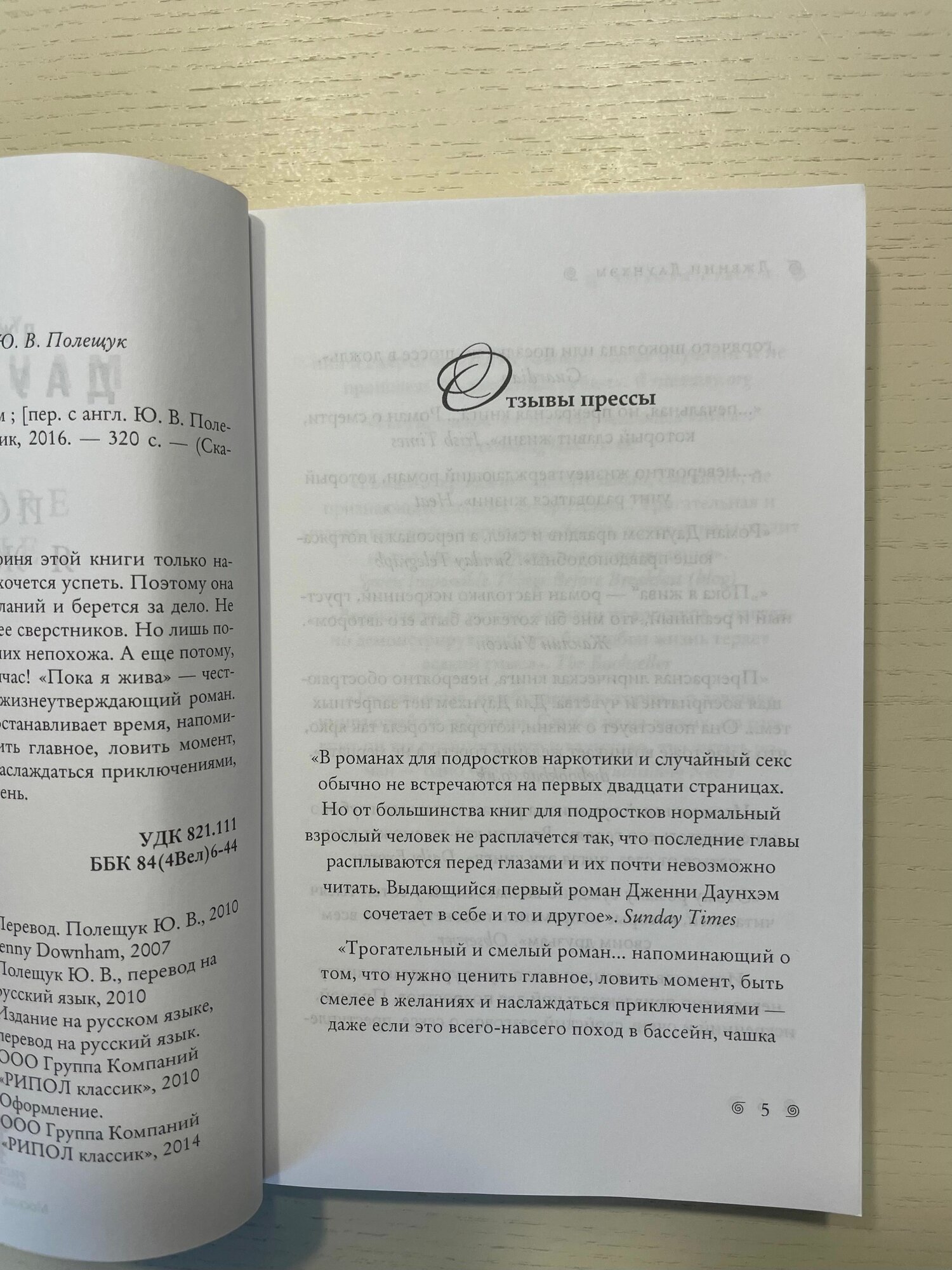 Пока я жива — фото 1