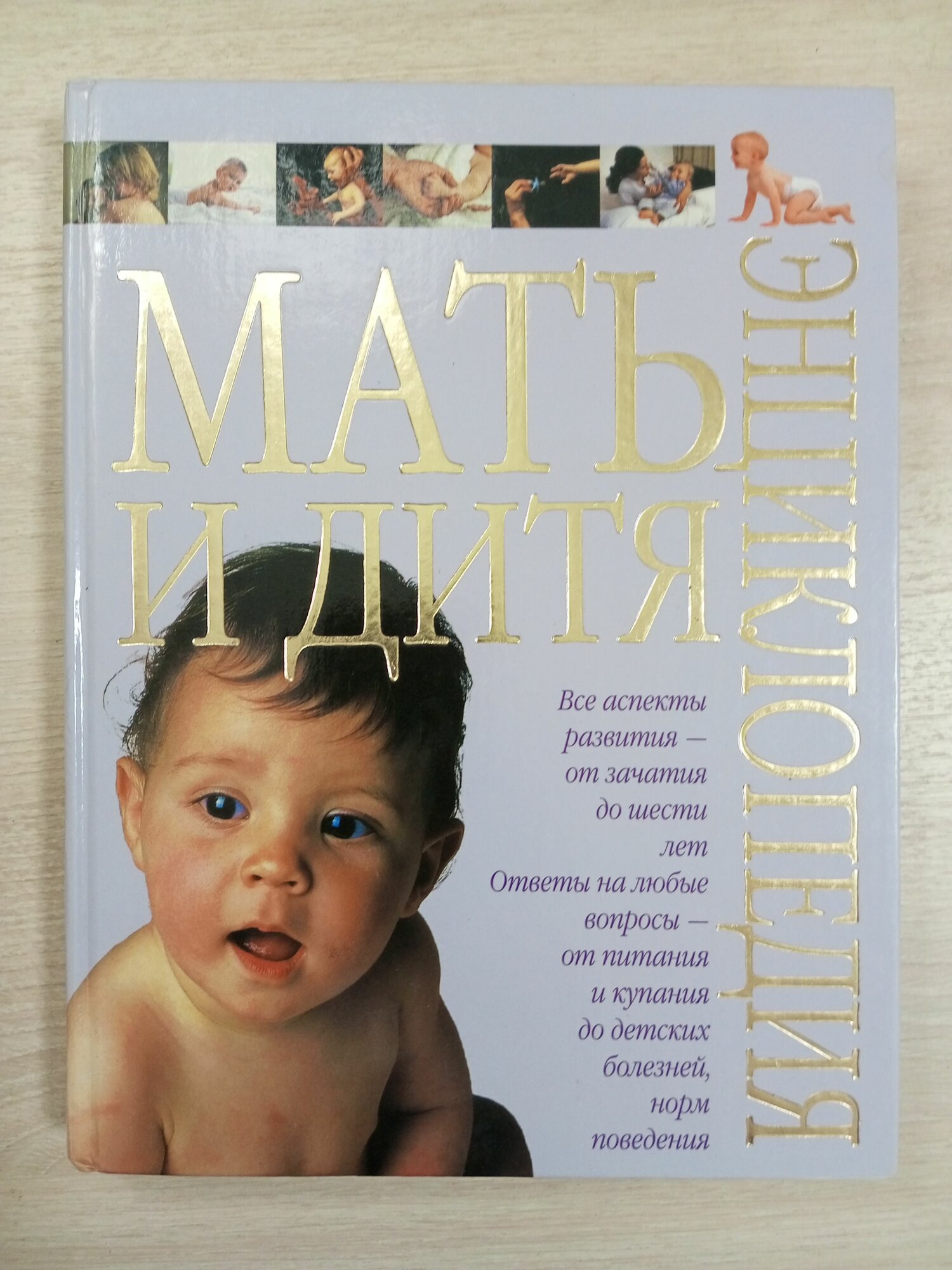 Мать и дитя.