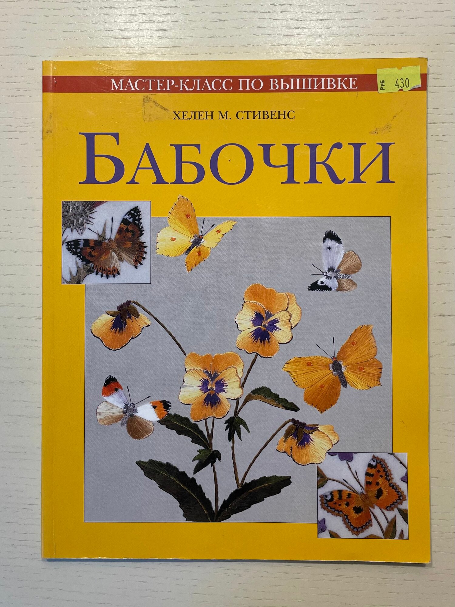 Бабочки. Мастер-класс по вышивке