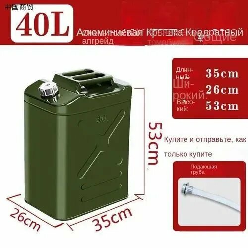 Канистра для ГСМ, 40 л