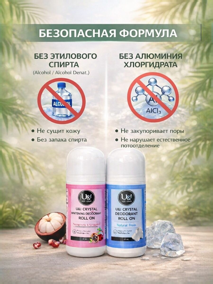 U&I Дезодорант 60 мл — фото 1