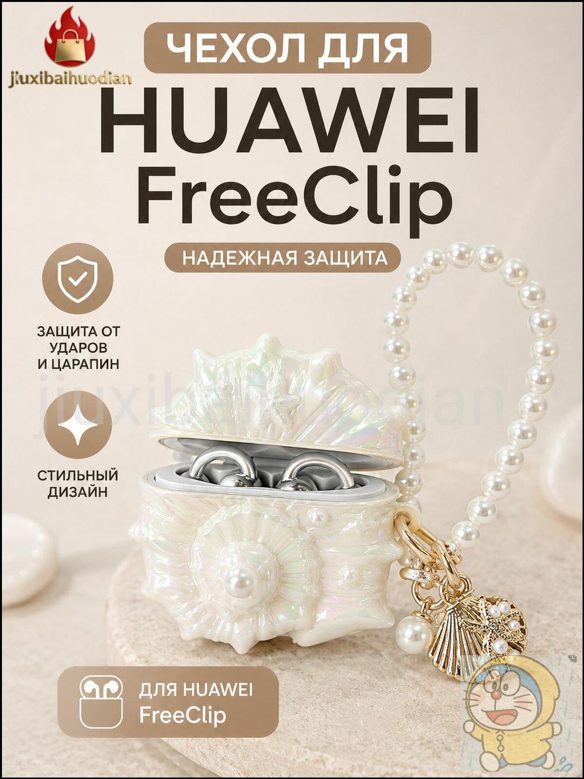 Чехол для наушников Huawei Freeclip1 в форме раковины с жемчужной цепочкой, белый