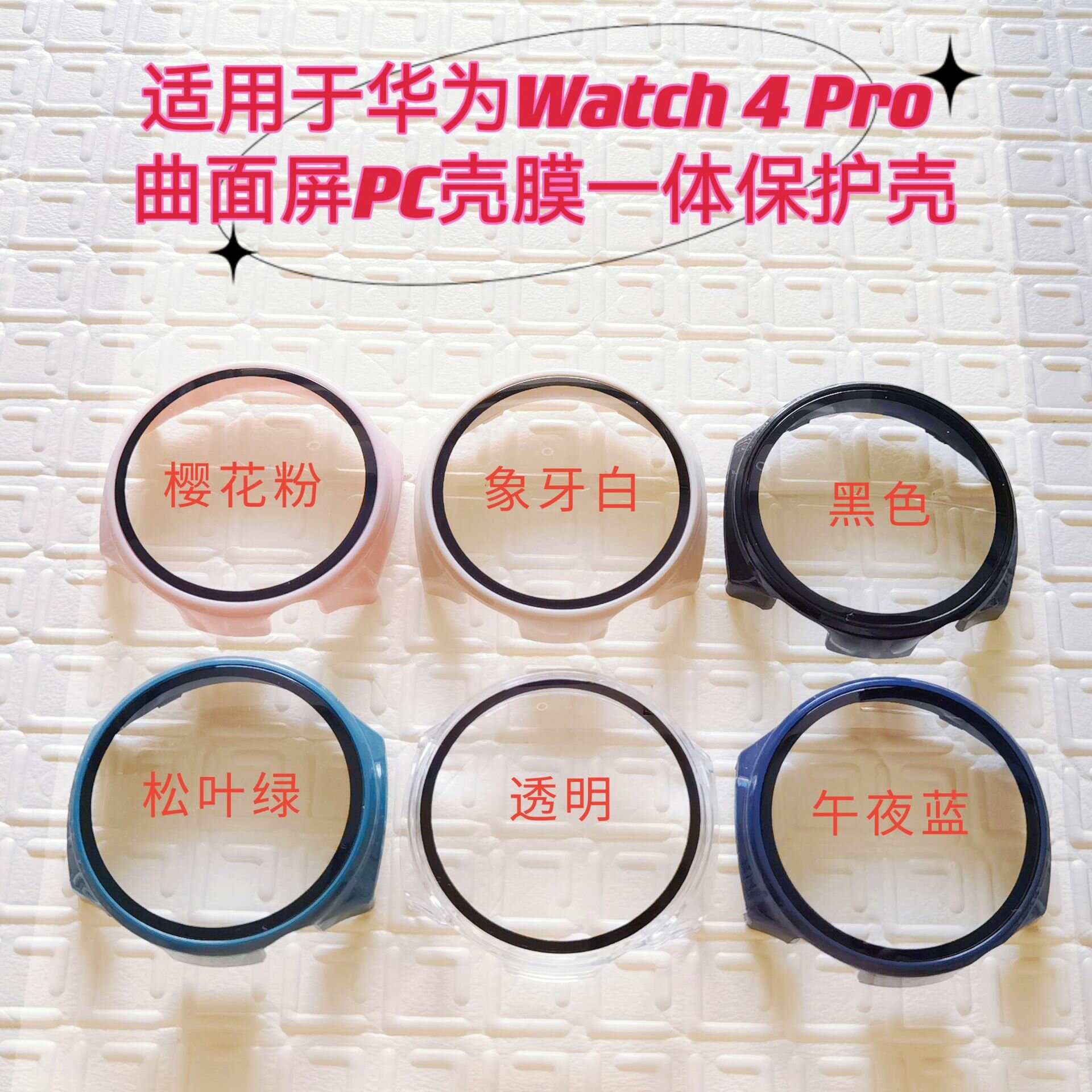 Светло-бежевый чехол с изогнутым экраном для умных часов Huawei Watch 4 Pro - без упаковки, премиум ПК-материал