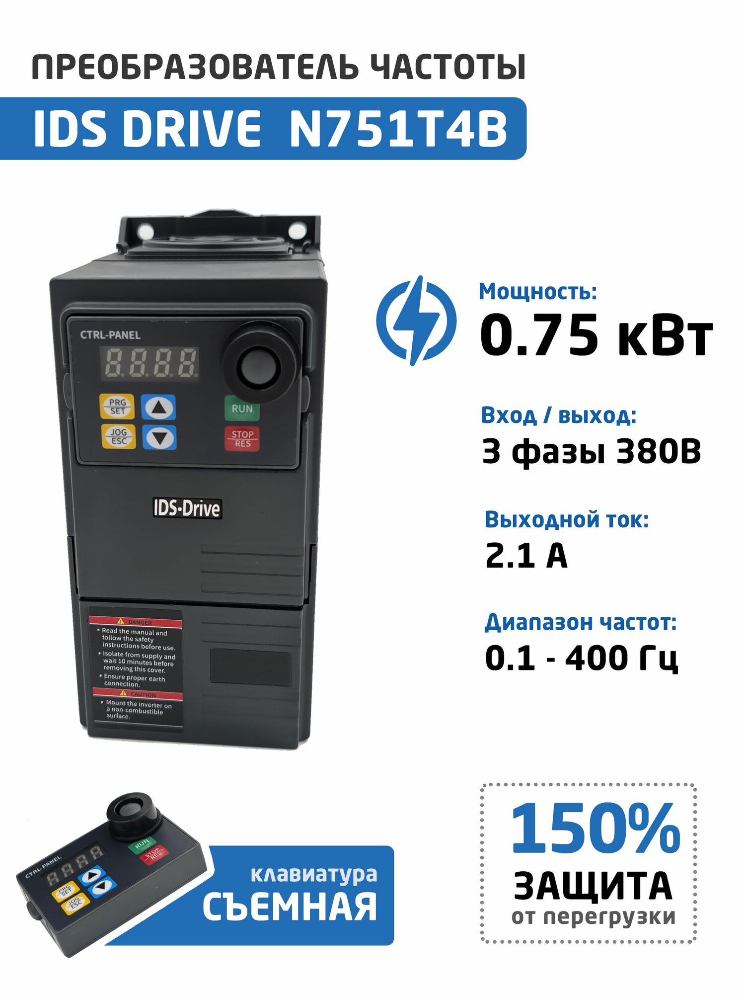 Преобразователь частоты 0.75 кВт 3 фазы 380В IDS Drive N751T4B, выходной ток А 2.1