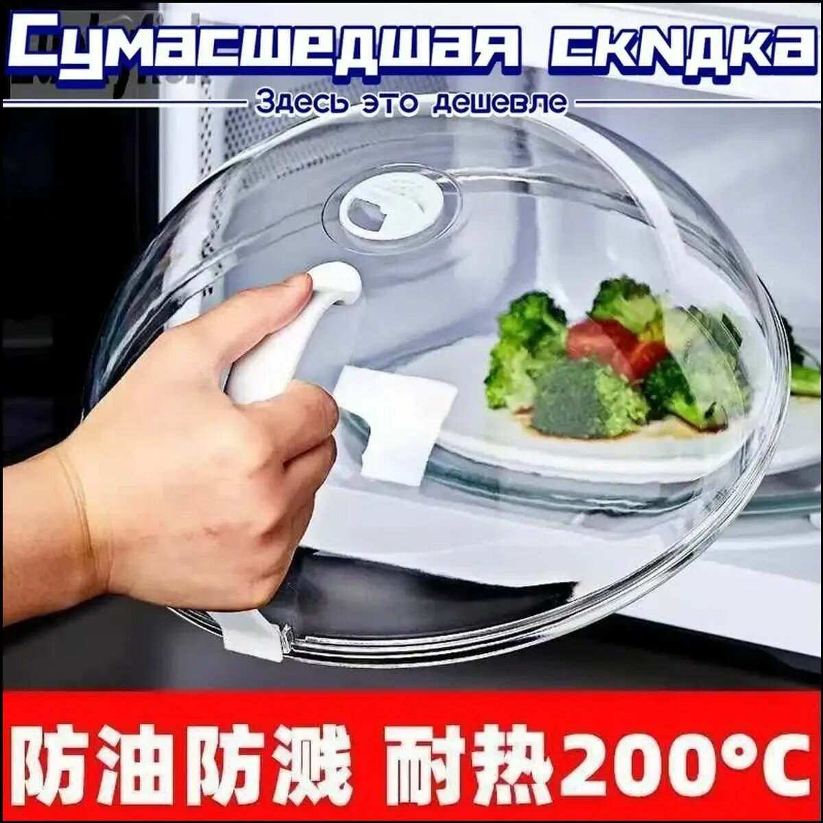 Крышка для СВЧ, диаметр: 23, 1 шт