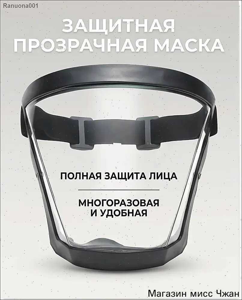 Щиток защитный, 1 шт.
