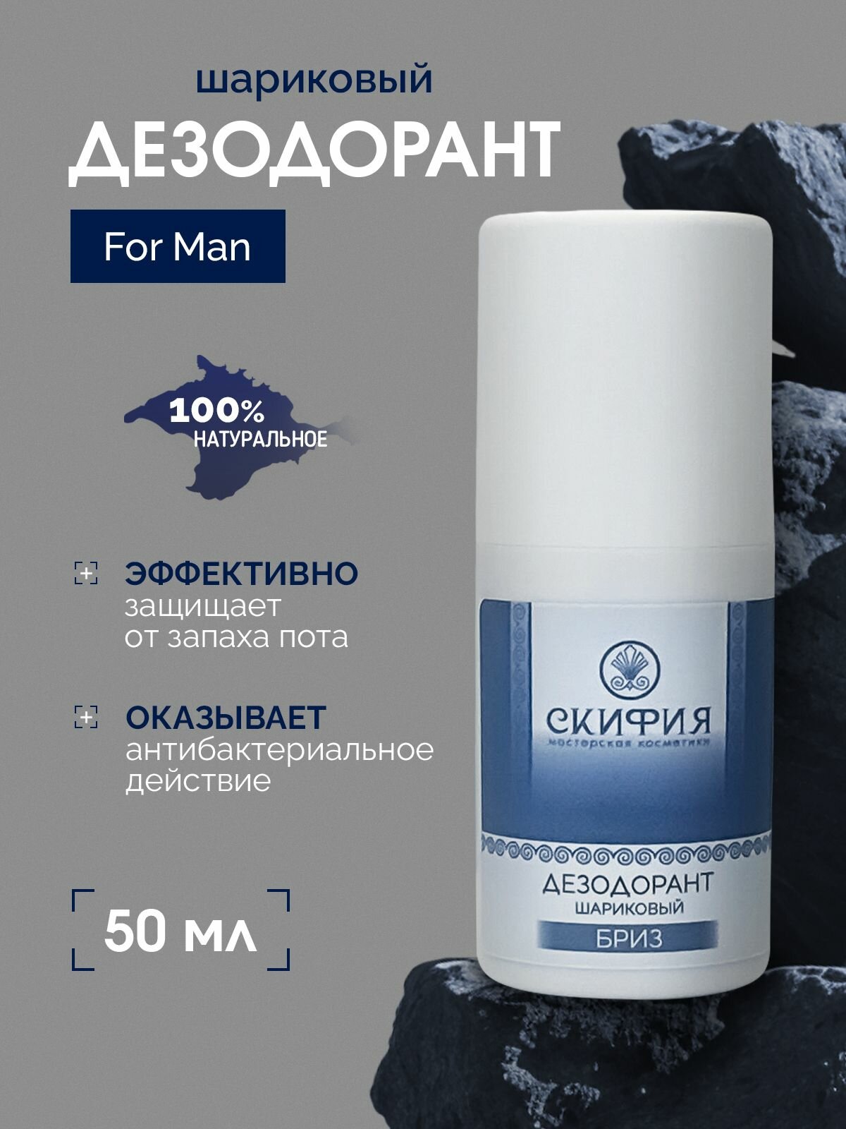 Дезодорант шариковый натуральный