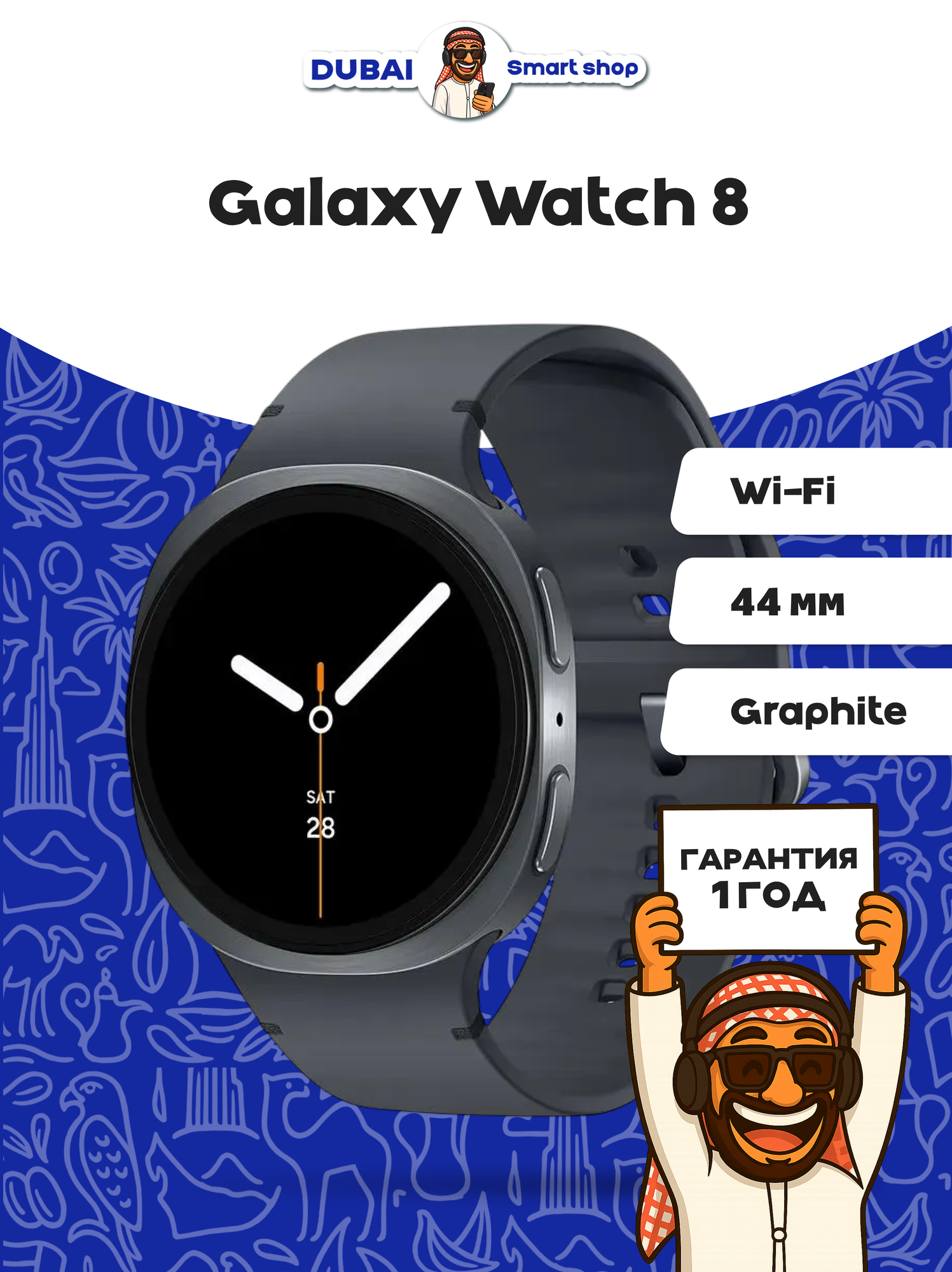 Смарт-часы Samsung Galaxy Watch 8, 44mm, цвет Graphite (графитовые)