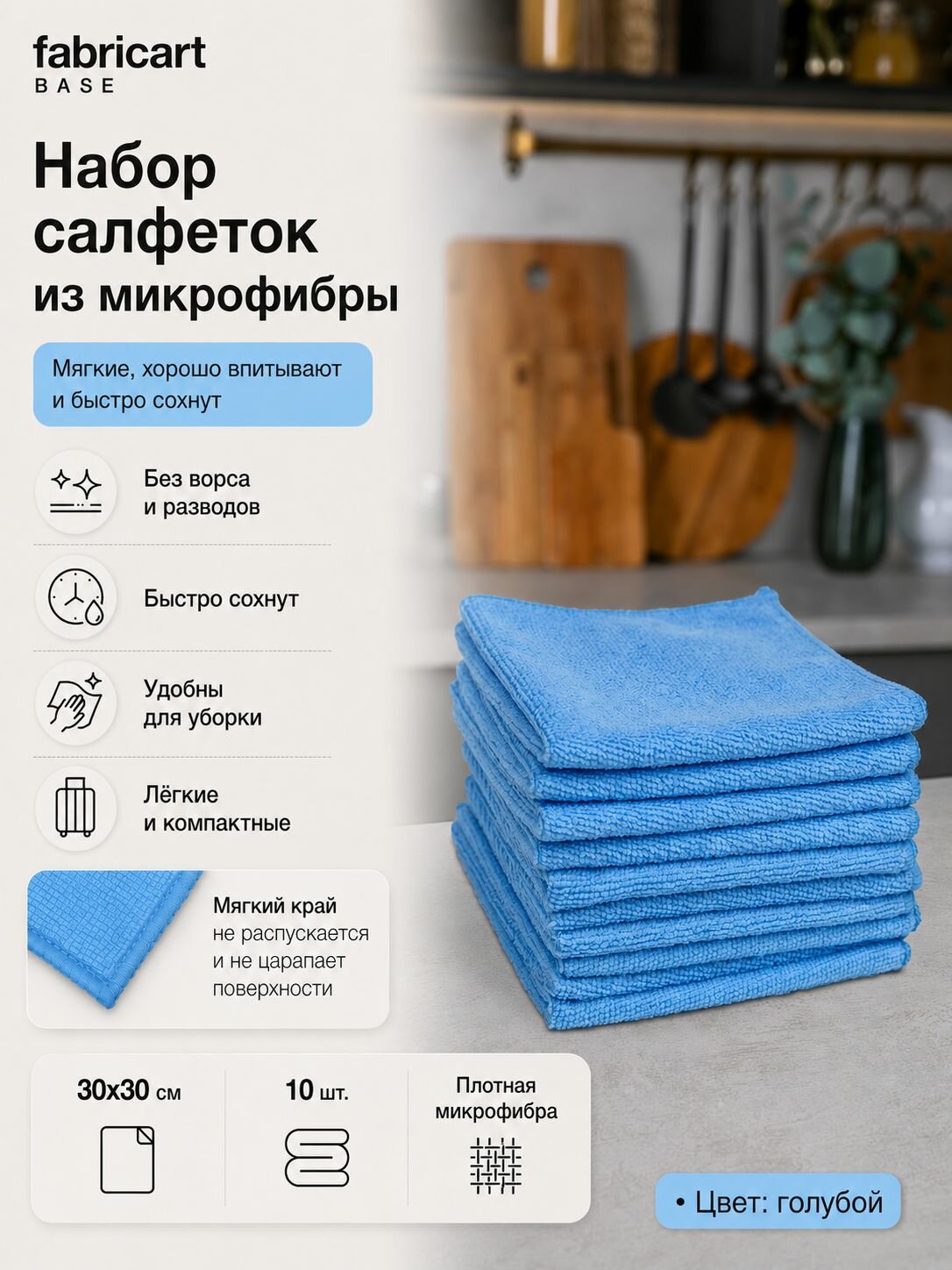Салфетки для уборки универсальные, 30х30, 10шт, голубые