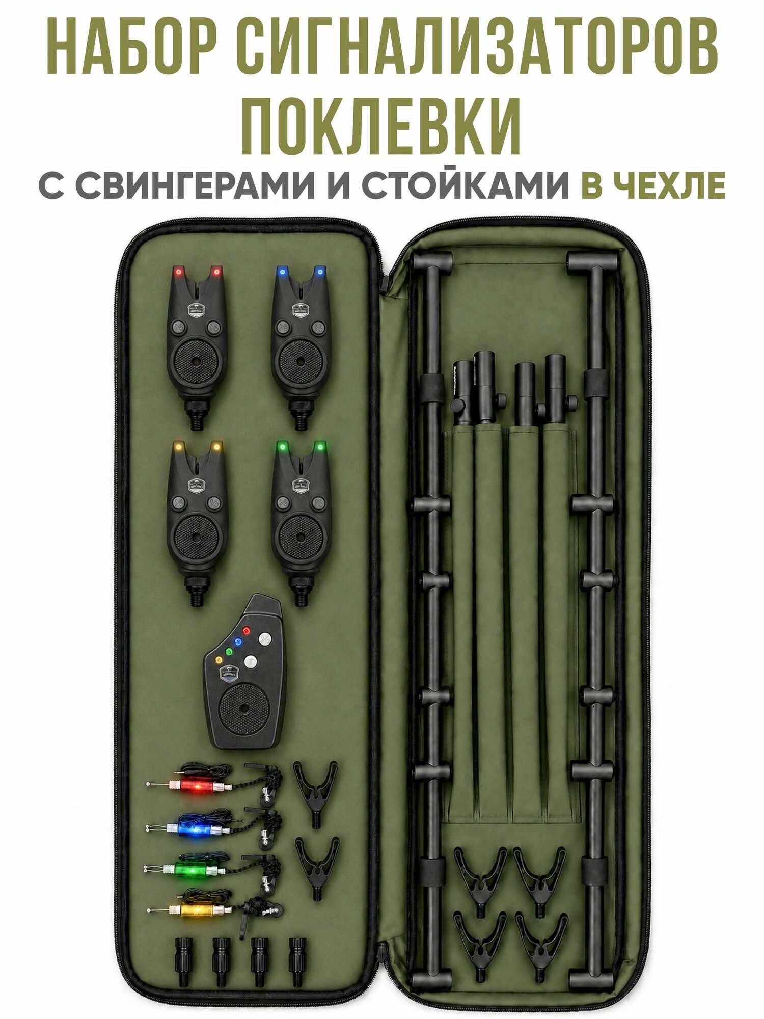 Род под для рыбалки с электронными сигнализаторами поклевки