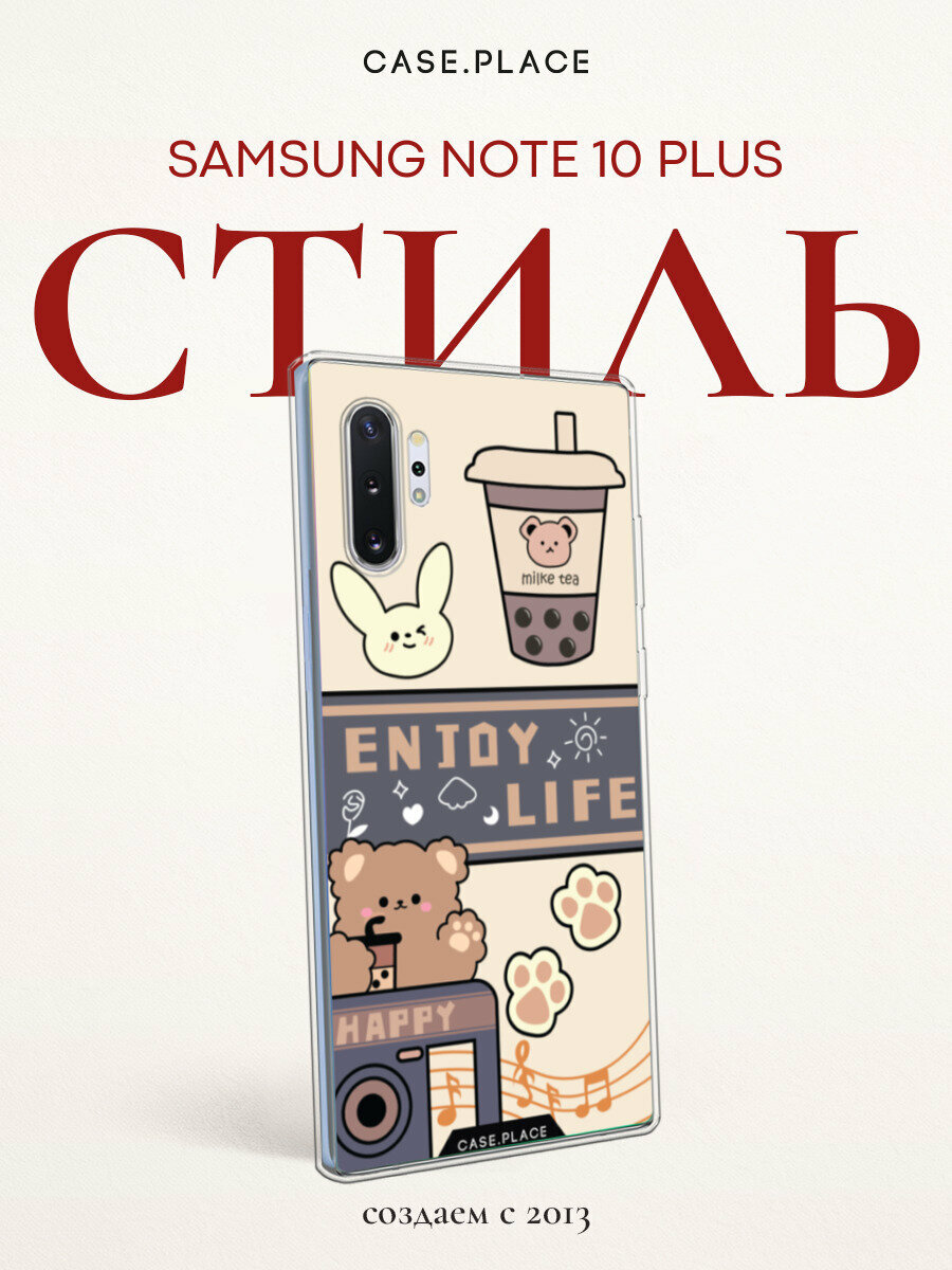 Чехол на Samsung Galaxy Note 10 + / Самсунг Гэлакси Нот 10 Плюс с принтом "Enjoy life 1"