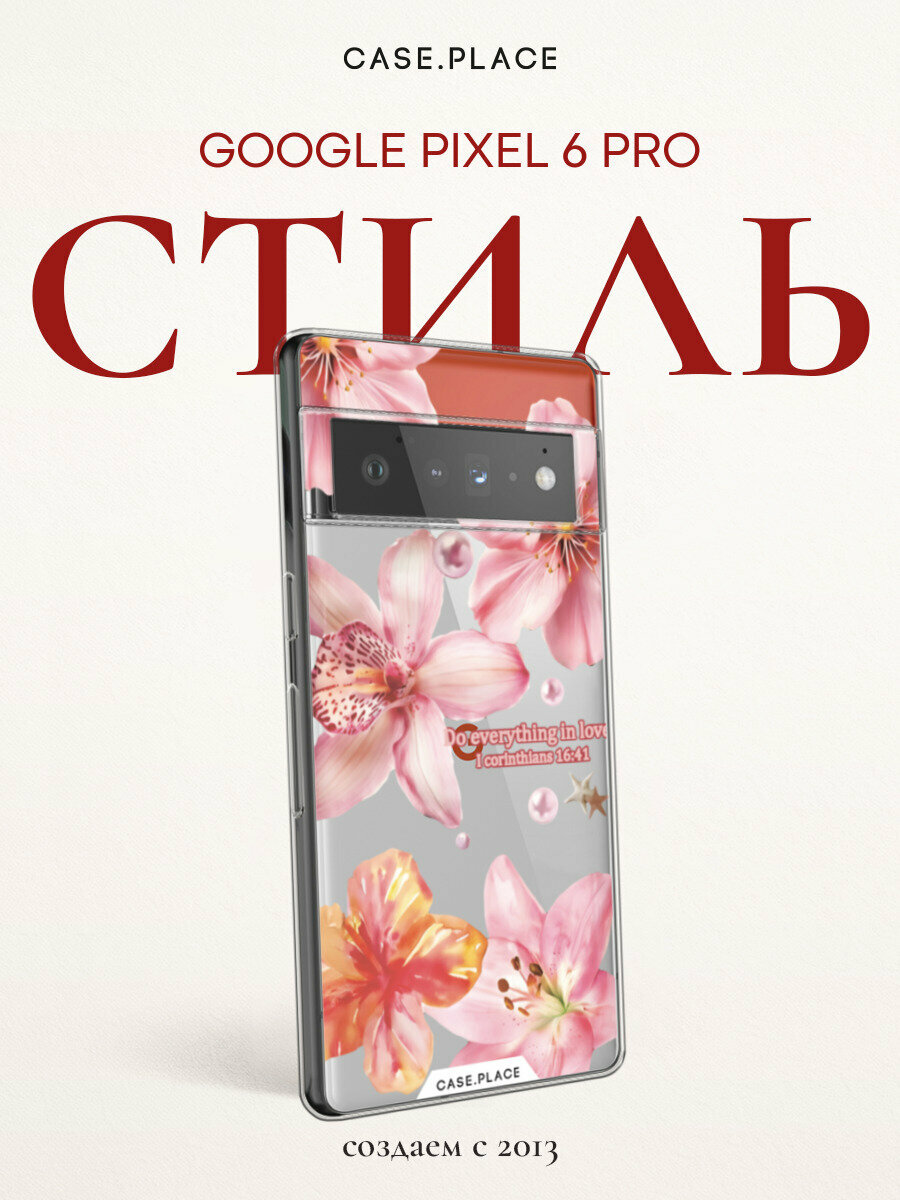 Чехол на Google Pixel 6 Pro / Гугл Пиксель 6 Pro с принтом "Тропические соцветия", прозрачный