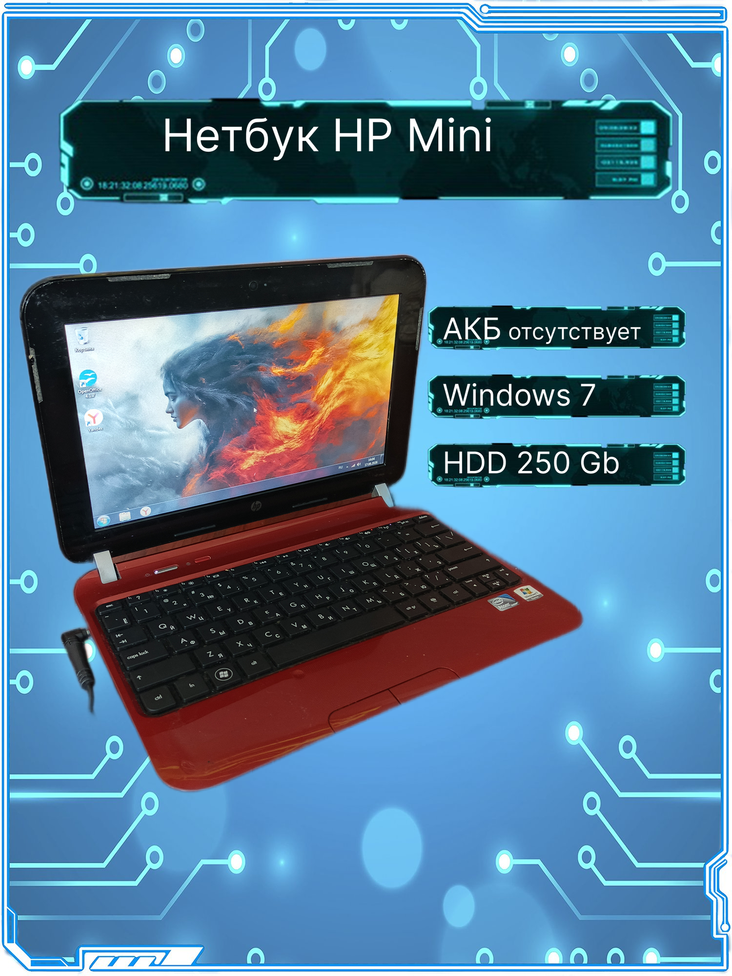 10.1" Нетбук HP Mini 110-4100 Intel Atom N2600, 2Gb, HDD 250Gb. Windows 7, красный. Товар уцененный.